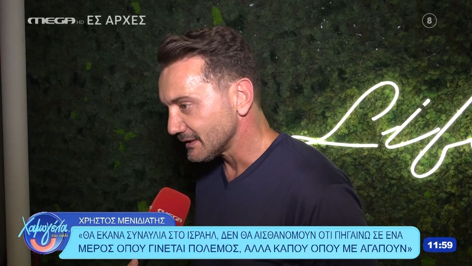 Χρ. Μενιδιάτης για Γλυκερία: «Δεν πήγε ως Σ. Βέμπο να εμψυχώσει τους ...