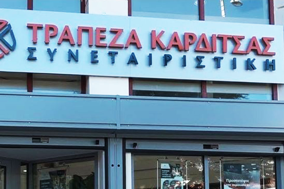 Κέρδη 4 εκατ. ευρώ για τη Συνεταιριστική Τράπεζα Καρδίτσας