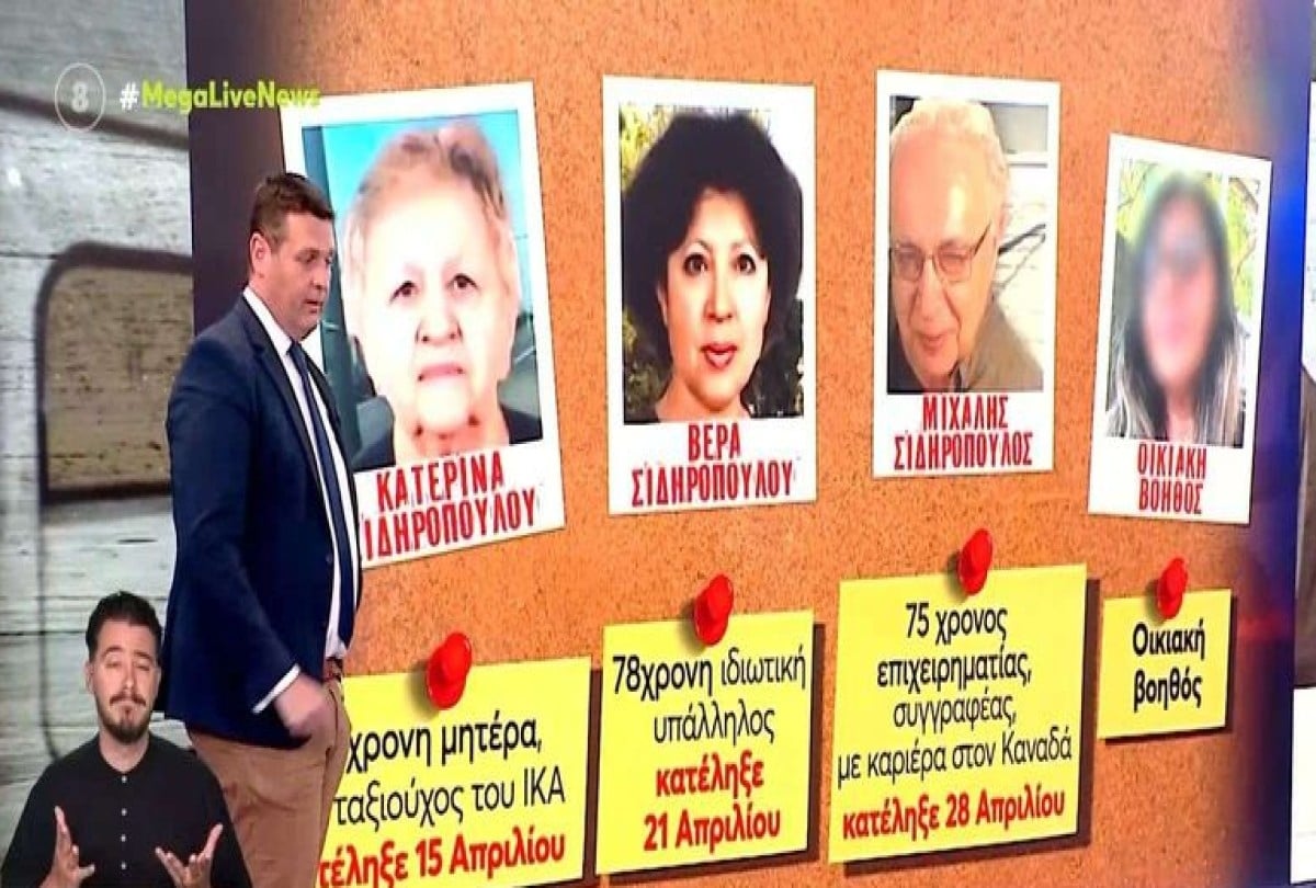 Τριπλός θάνατος στο Ελληνικό: Αντιφάσεις της αποκλειστικής νοσοκόμας ...