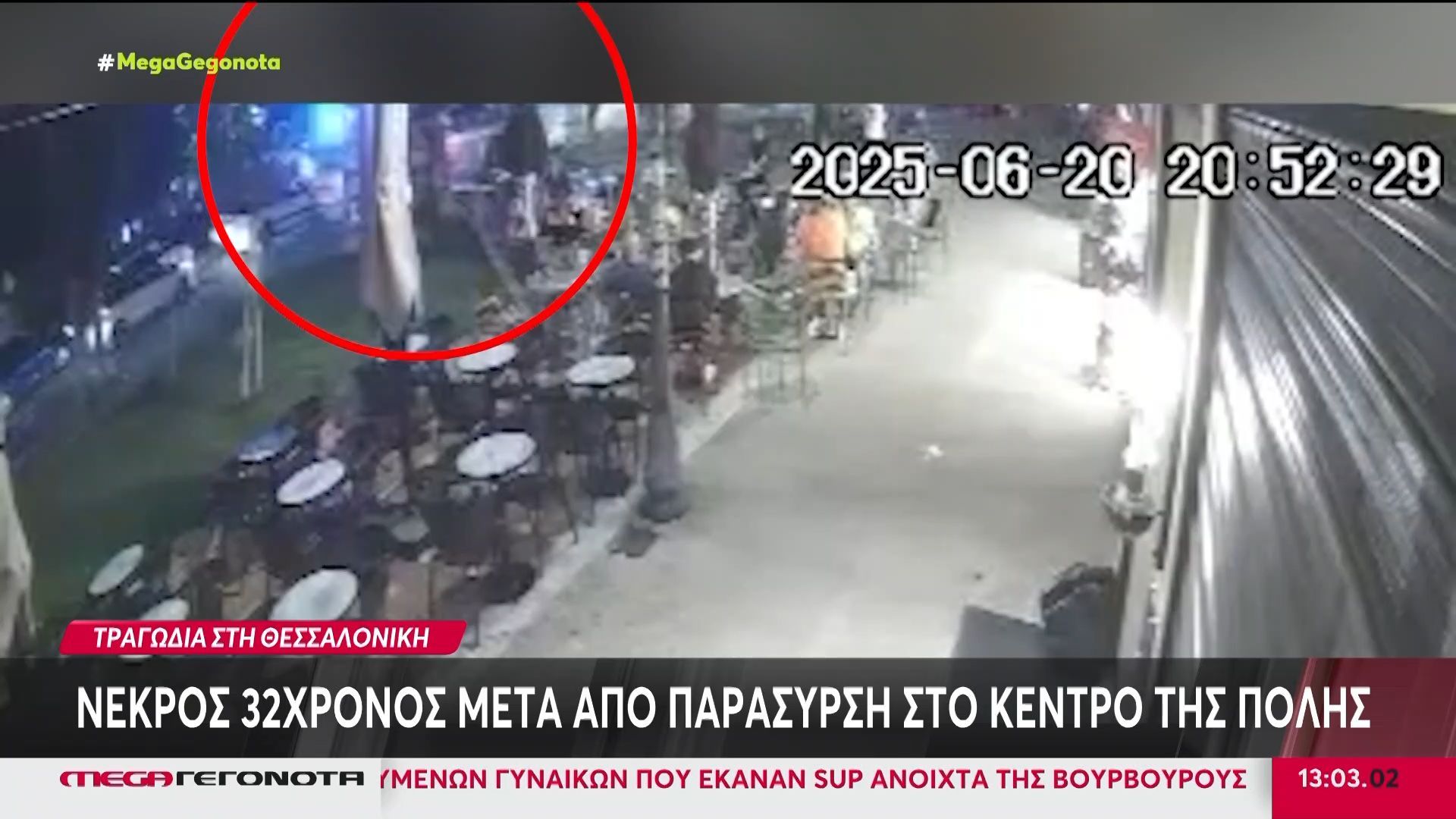 Θεσσαλονίκη: Νεκρός 32χρονος μετά από παράσυρση στο κέντρο της πόλης