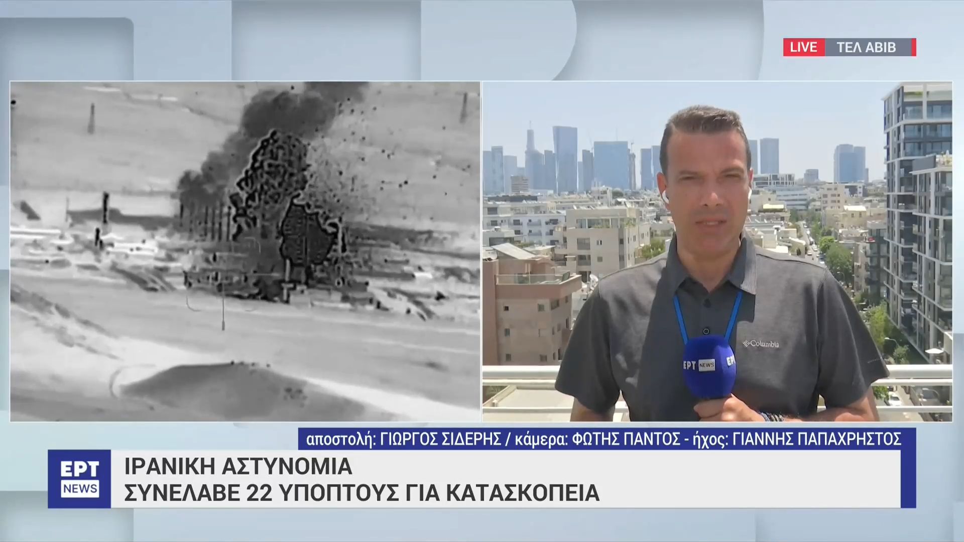 Σειρήνες πολέμου στο Ισραήλ – Χτύπημα του Τελ Αβίβ στις πυρηνικές ...