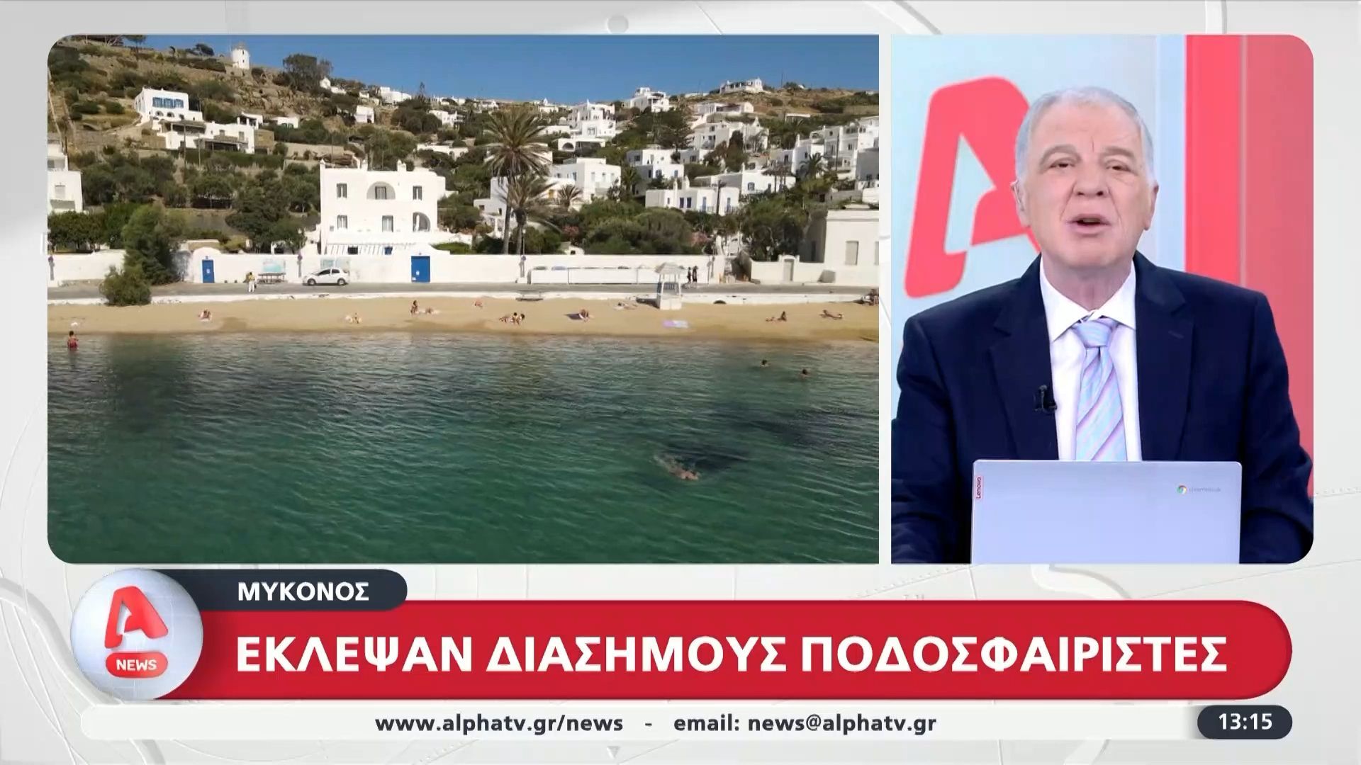 Έκλεψαν διάσημους ποδοσφαιριστές στην Μύκονο