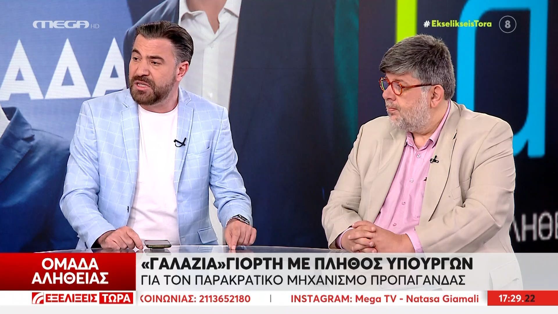 "Γαλάζια" γιορτή με πλήθος υπουργών για τον παρακρατικό μηχανισμό ...