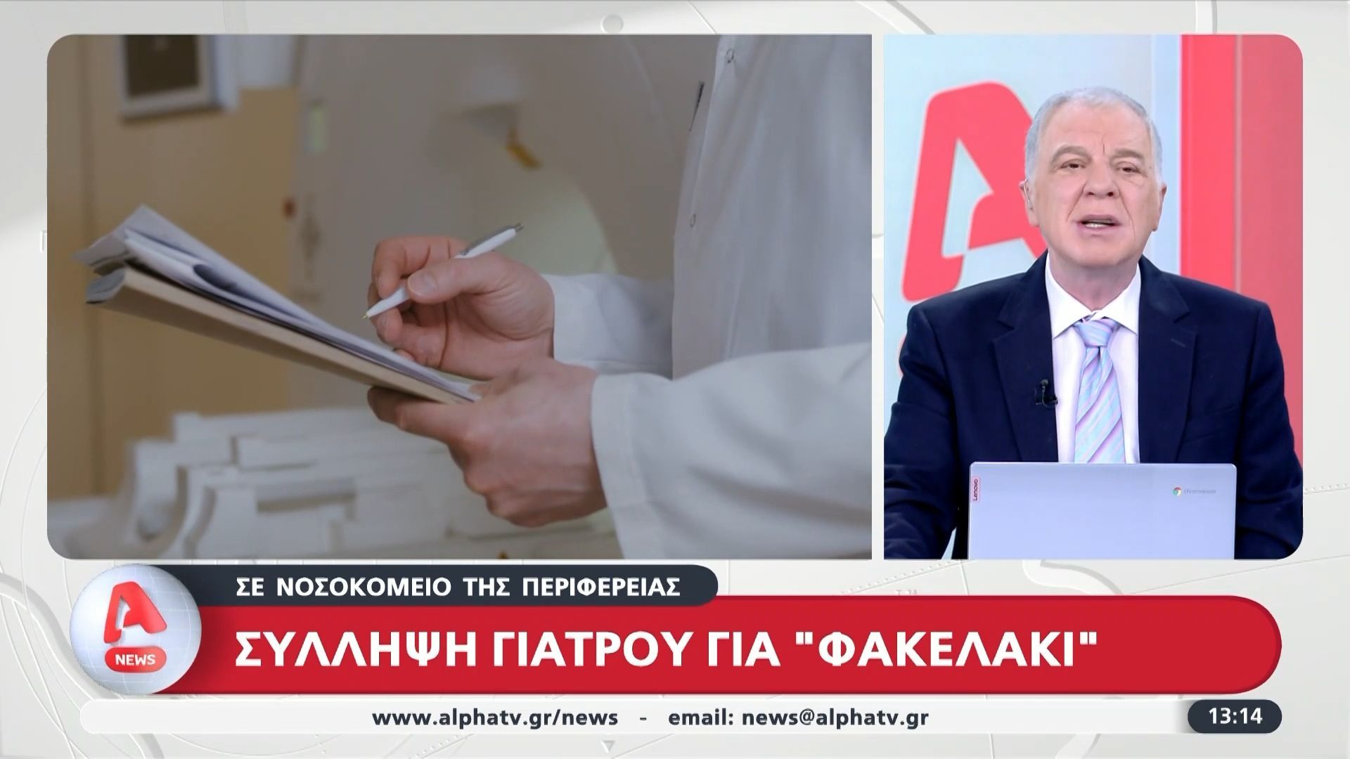 Σύλληψη γιατρού με "φακελάκι" σε νοσοκομείο της Περιφέρειας