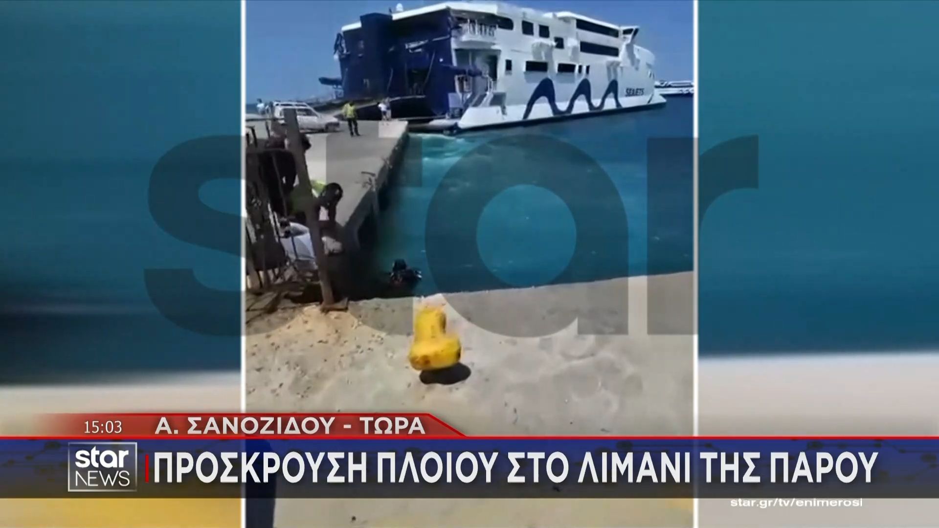Πρόσκρουση πλοίου στο λιμάνι της Πάρου