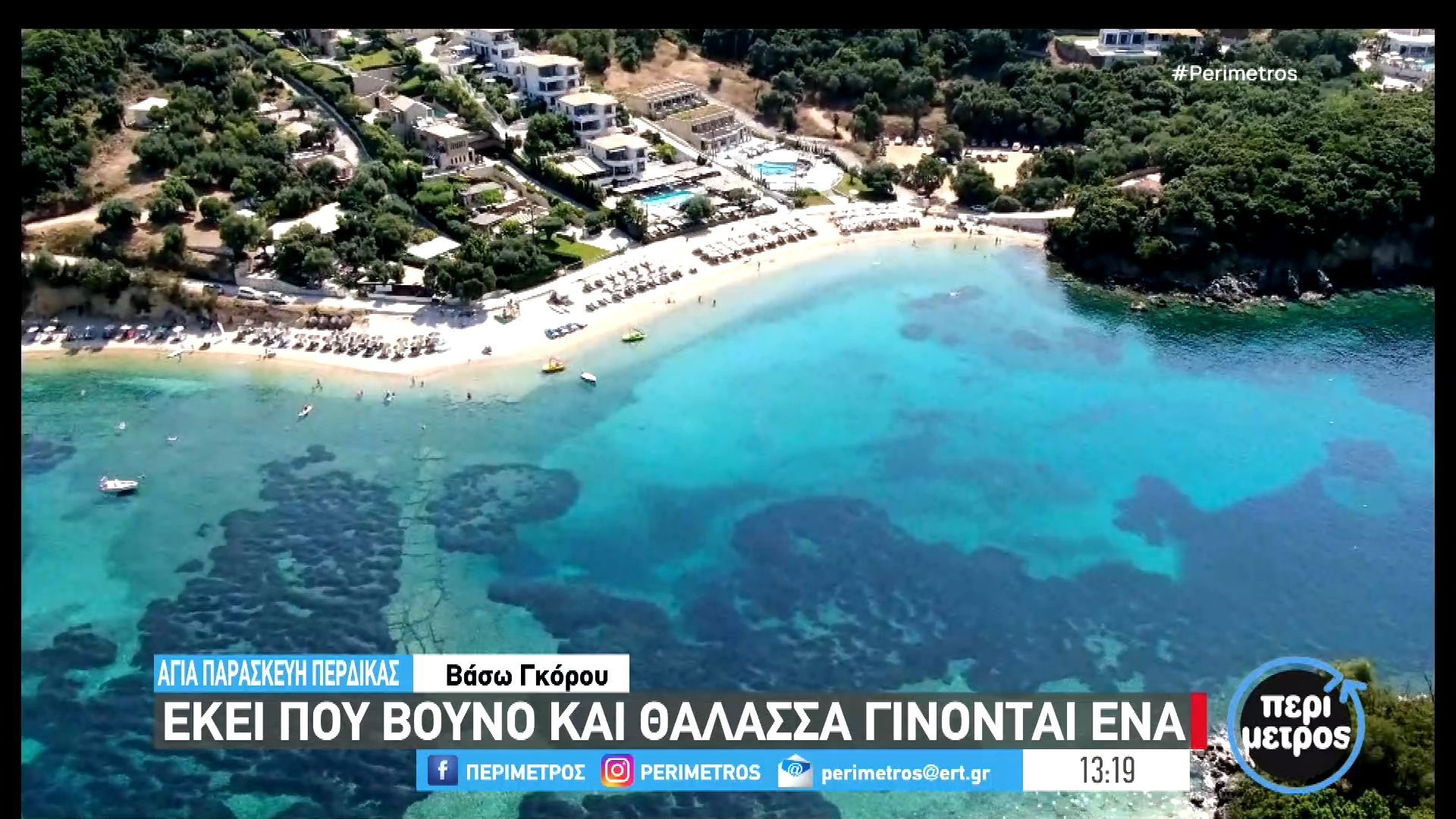 Θεσπρωτία: Η εμβληματική παραλία Αγίας Παρασκευής όπου βουνό και ...