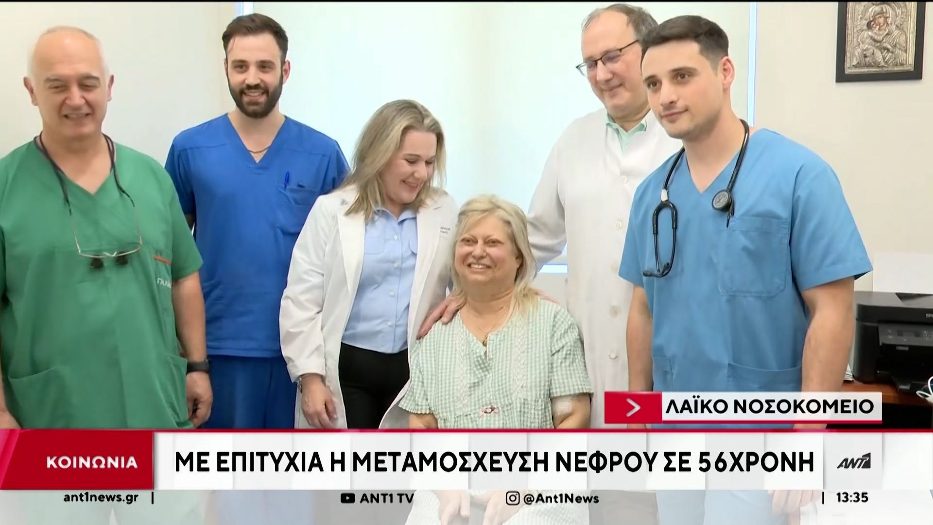 Δώρο ζωής σε μια 57χρονη νεφροπαθή έκανε μια γυναίκα, που κατέληξε από ...