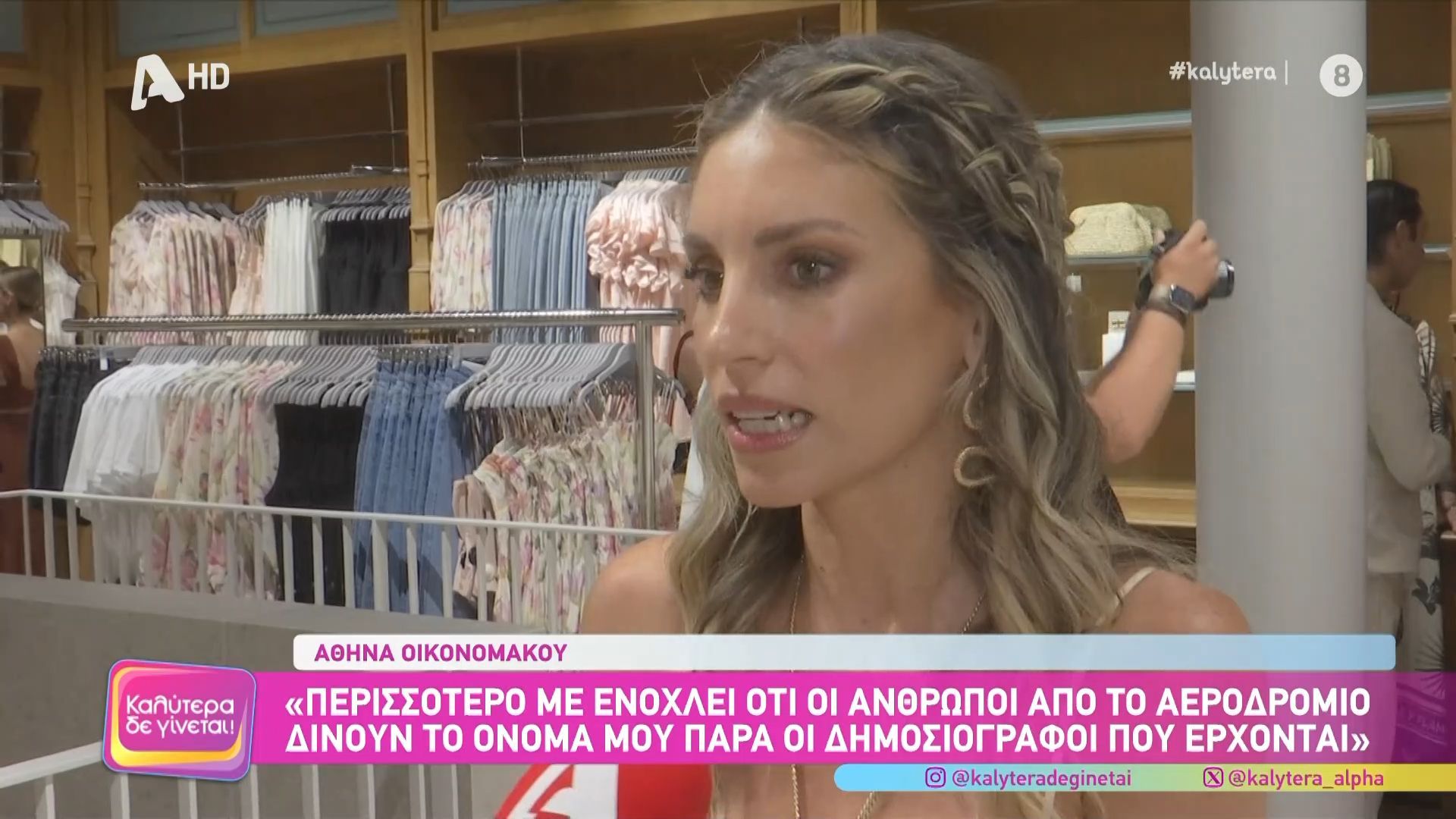 Α. Οικονομάκου: «Περισσότερο με ενοχλεί που οι άνθρωποι από το ...