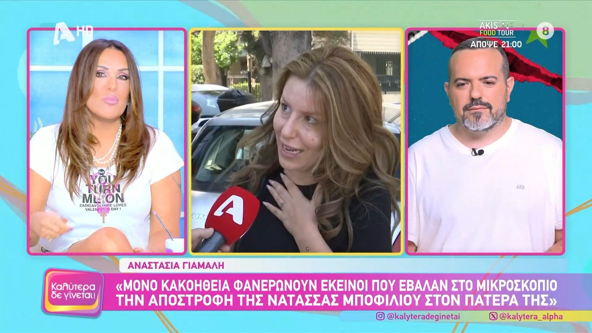 Γερμανού για Μποφίλιου: «Δεν ζούμε μέσα στο σπίτι τους - Ας μη ...