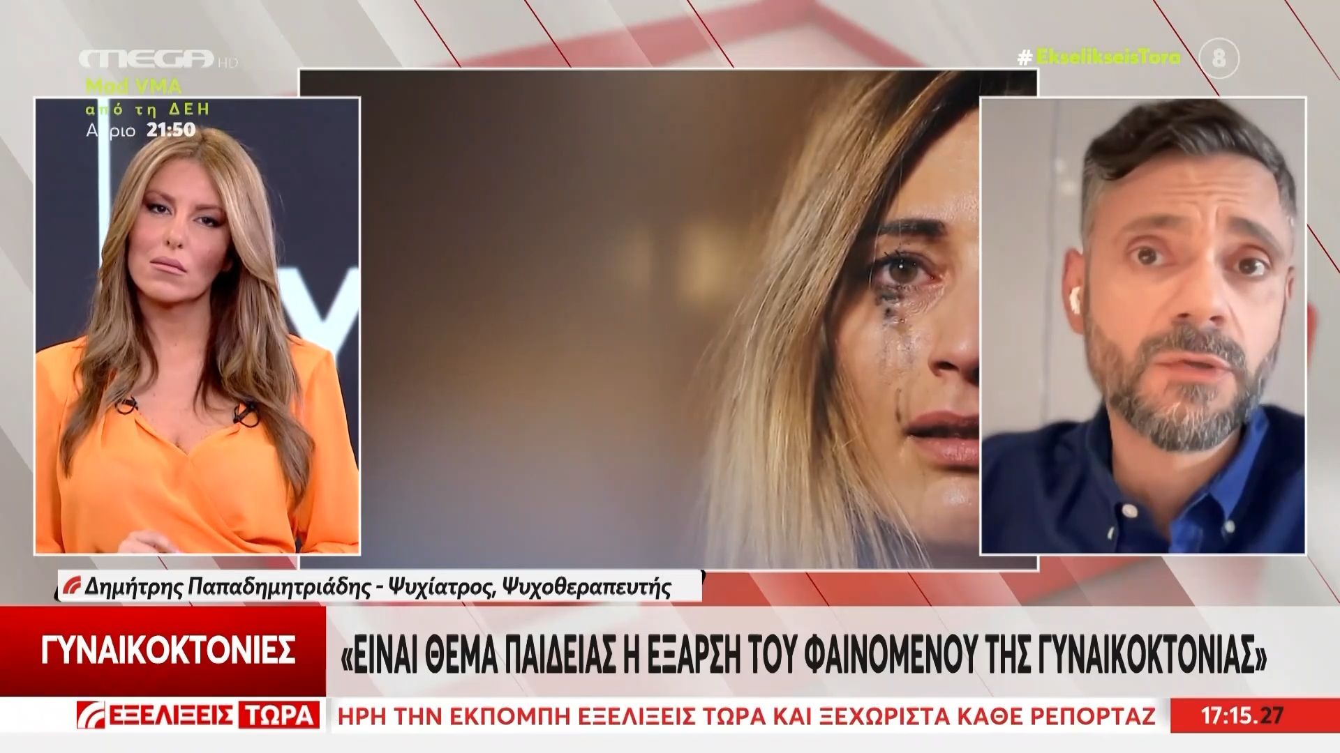 Δ. Παπαδημητριάδης (ψυχολόγος/ψυχοθεραπευτής): «Είναι θέμα παιδείας η ...