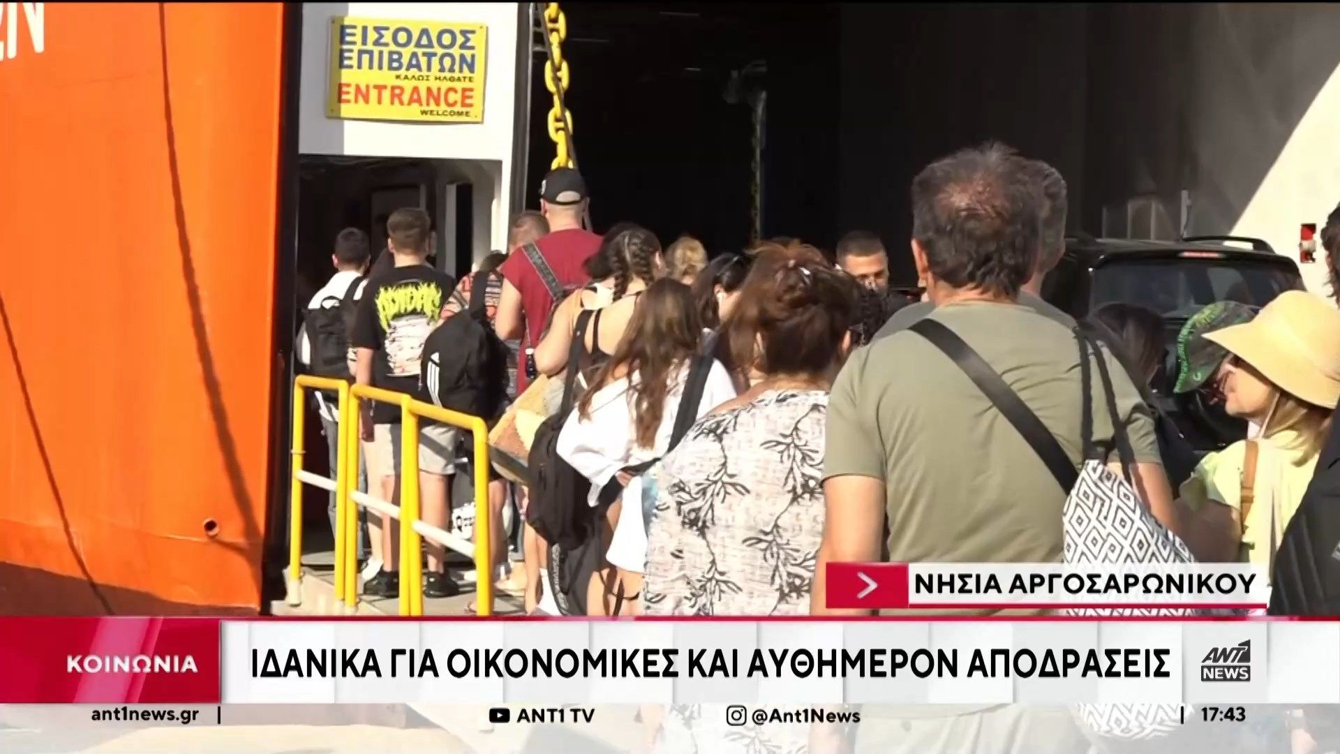 Τα νησιά του Αργοσαρωνικού ιδανικά για οικονομικές διακοπές