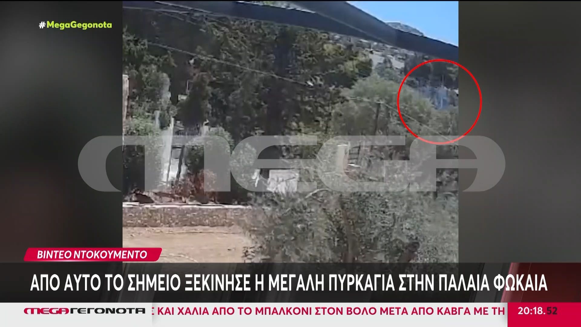Βίντεο ντοκουμέντο από πού ξεκίνησε η πυρκαγιά στην Παλαιά Φώκαια