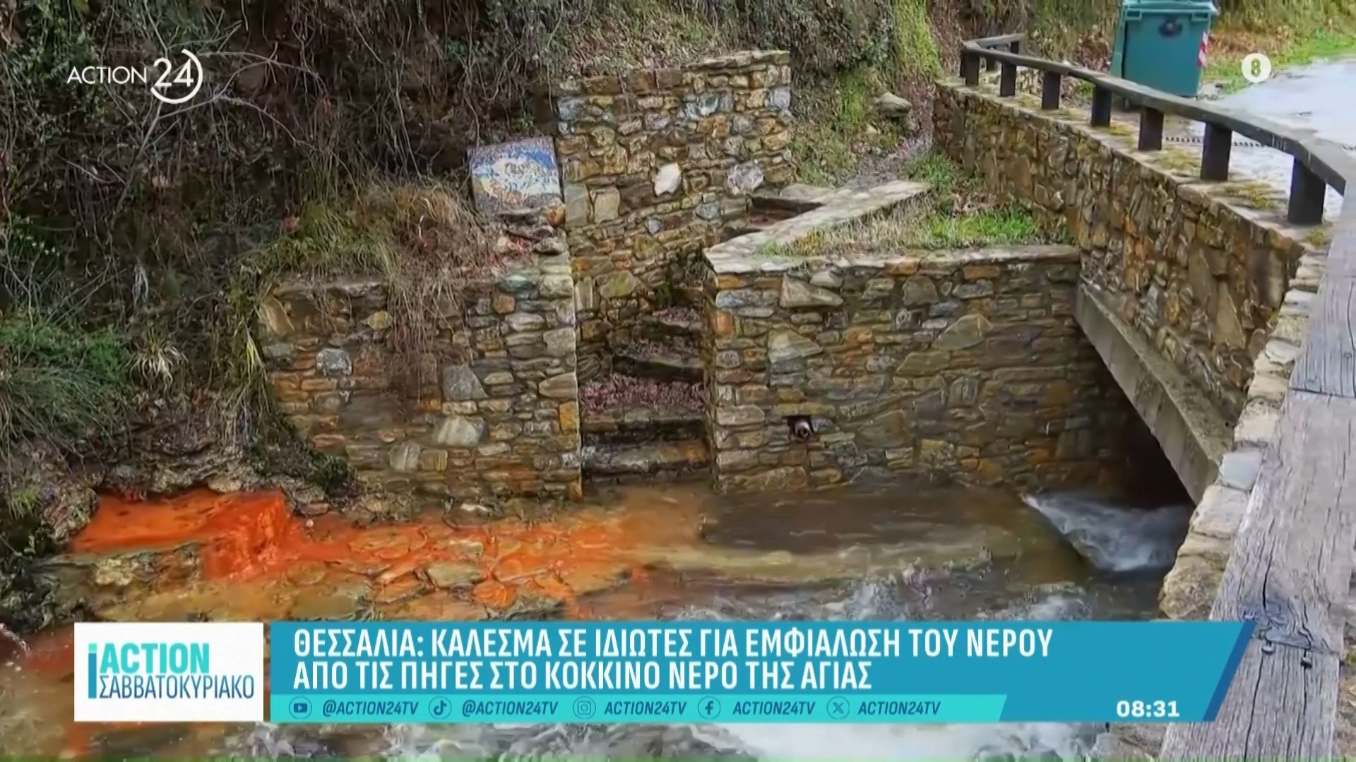 Θεσσαλία: Κάλεσμα σε ιδιώτες για εμφιάλωση του νερού από τις πηγές στο ...