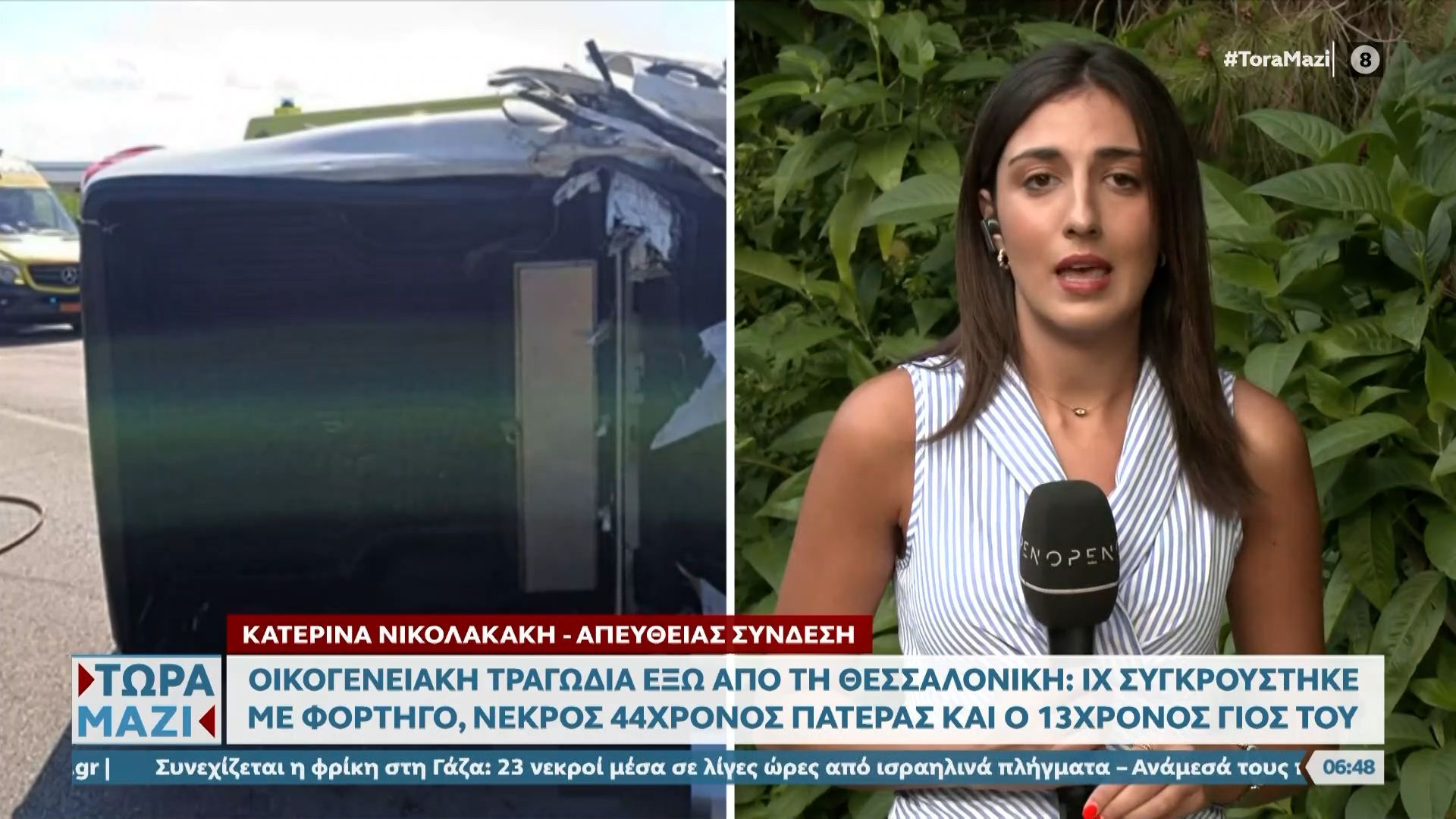 Οικογενειακή τραγωδία στη Θεσσαλονίκη: Νεκροί πατέρας και ο 13χρονος ...