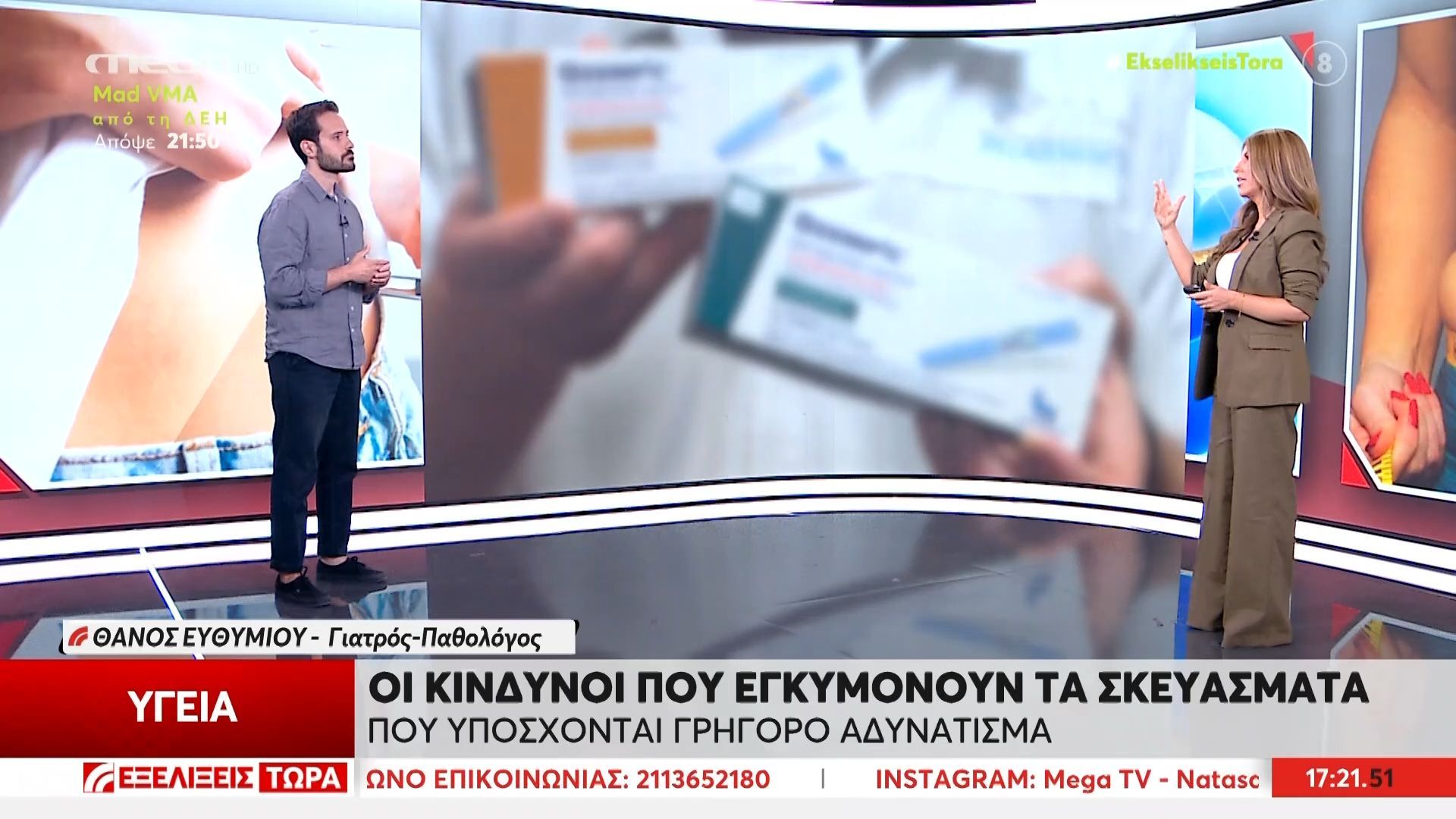 Οι κίνδυνοι που εγκυμονούν τα σκευάσματα που υπόσχονται γρήγορο αδυνάτισμα