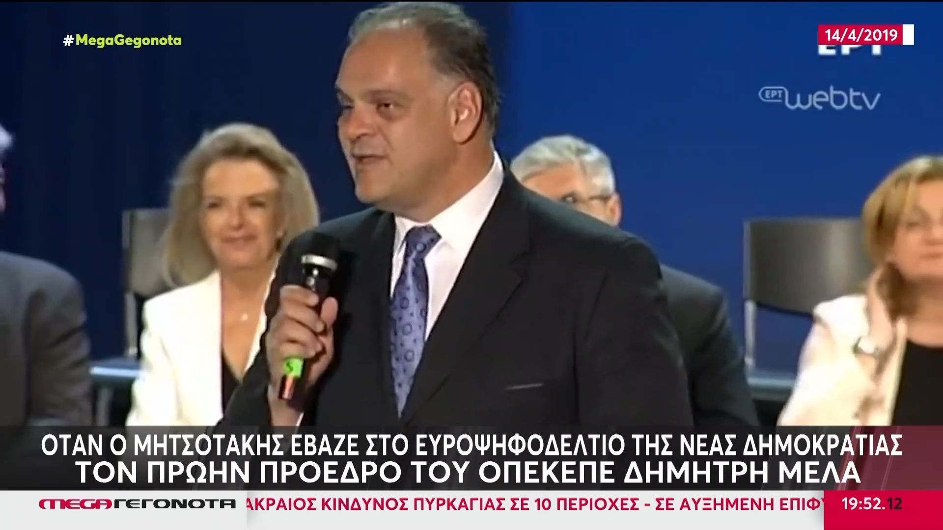 Κ. Μητσοτάκης: Βίντεο όταν έβαζε στο ευροψηφοδέλτιο της ΝΔ τον πρώην ...