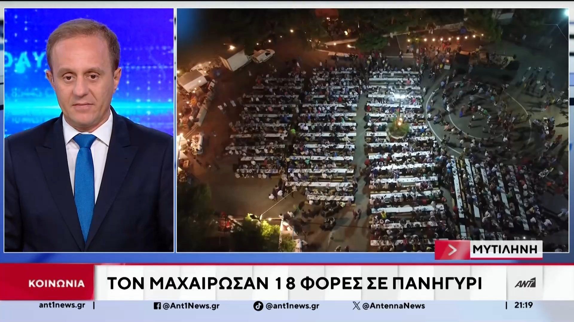 Μυτιλήνη: Έριξε 18 μαχαιριές σε 35χρονο σε πανηγύρι
