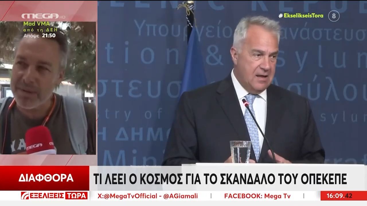 Τι λέει ο κόσμος για το σκάνδαλο του ΟΠΕΚΕΠΕ