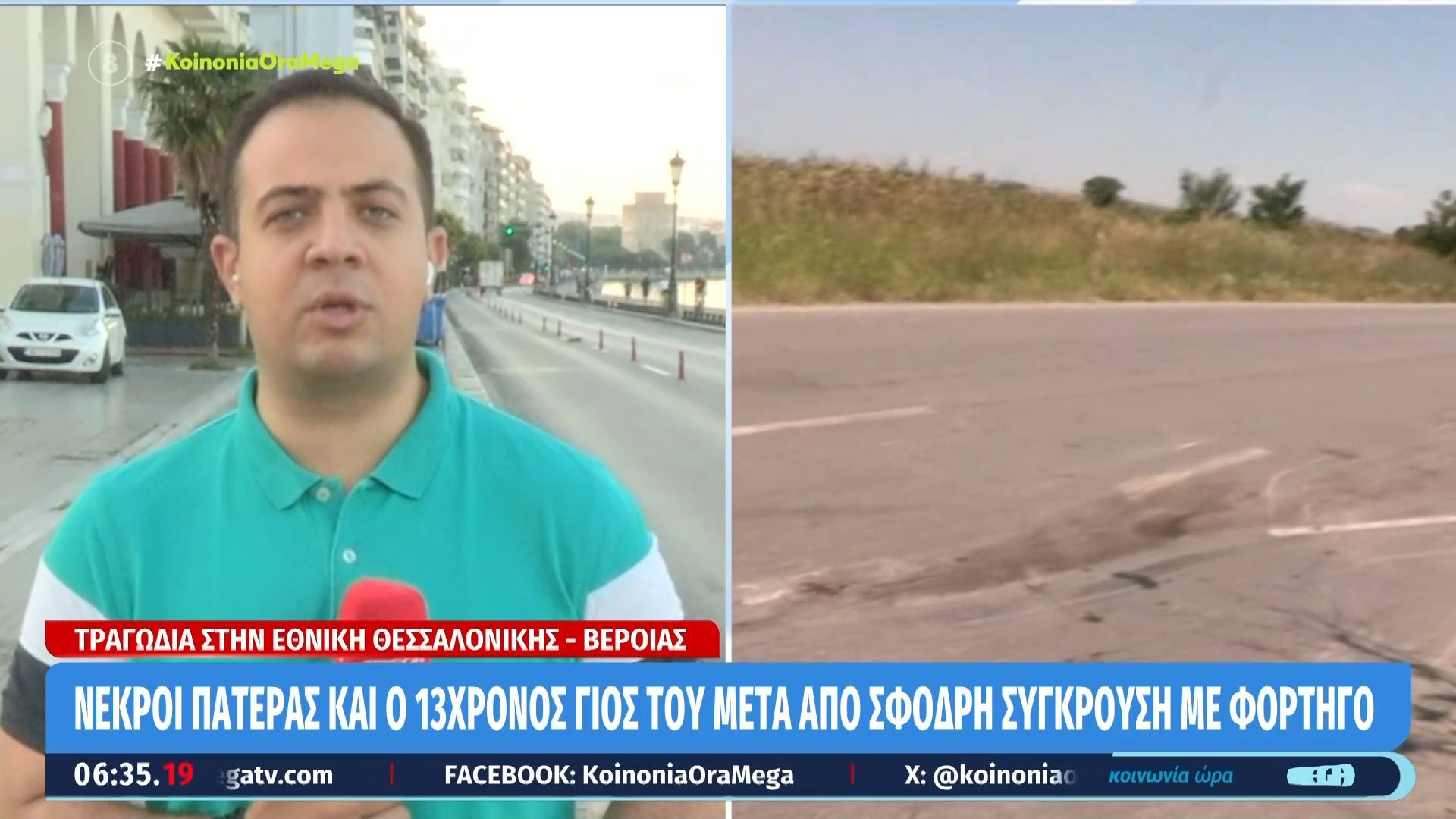Θεσσαλονίκη: Νεκροί πατέρας και ο 13χρονος γιος του μετά από σφοδρή ...