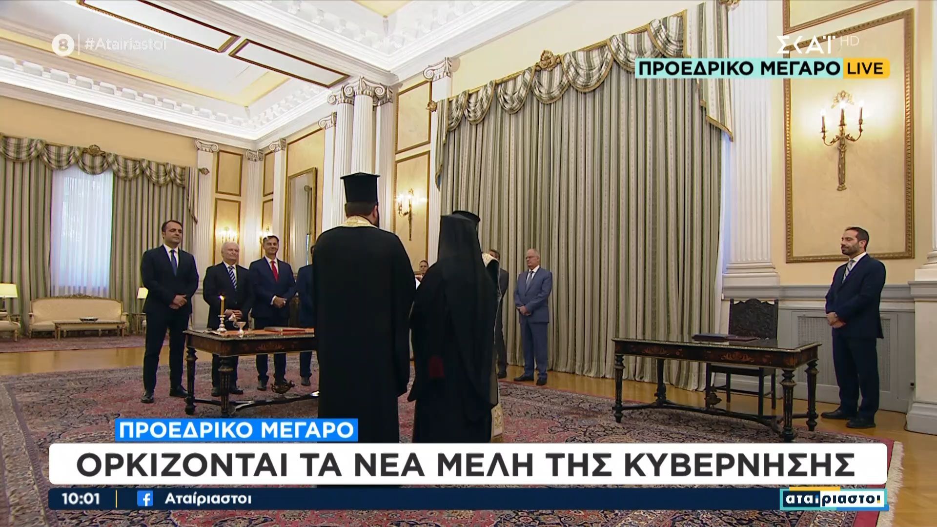 Ορκίζονται τα νέα μέλη της Κυβέρνησης στο Προεδρικό Μέγαρο