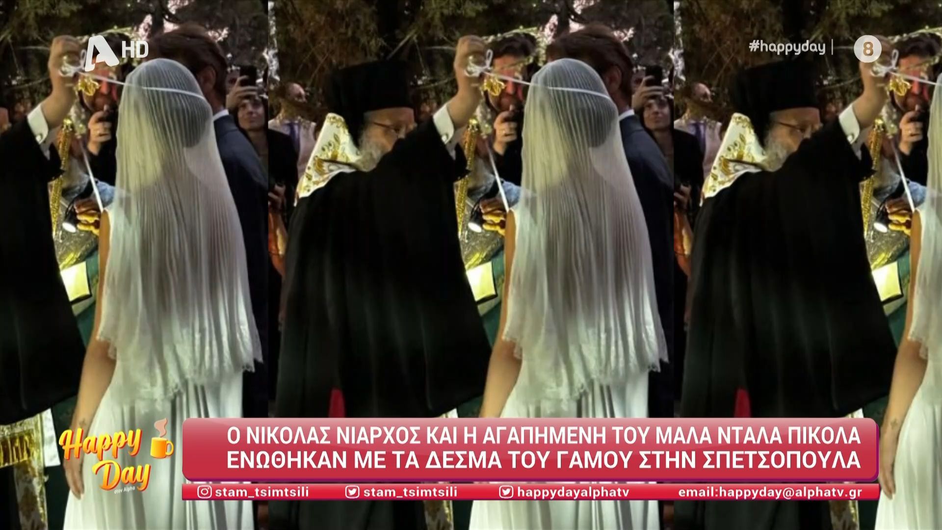 Ο Νικόλας Νιάρχος και η αγαπημένη του Μαλού Ντάλα Πίκολα ενώθηκαν με τα ...