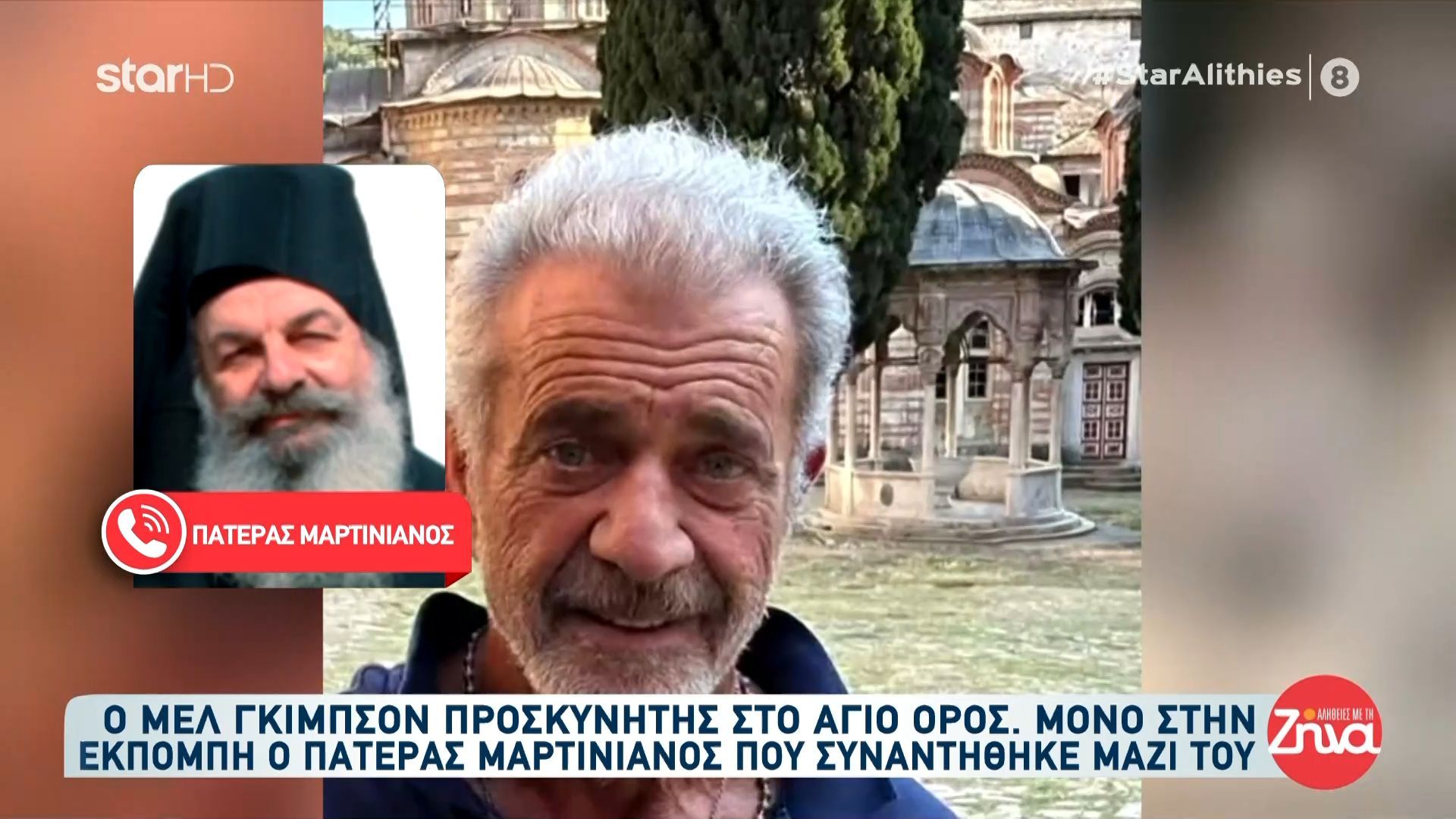 Ο Μελ Γκίπσον προσκυνητής στο Άγιο Όρος