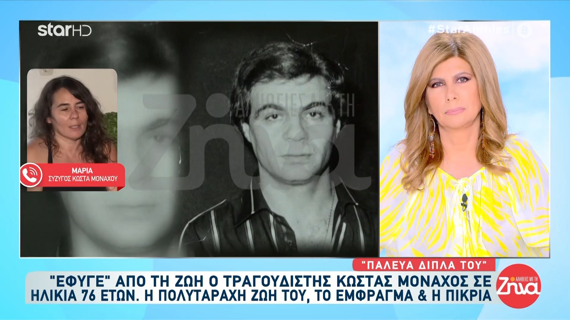 '''Εφυγε'' από τη ζωή ο Κώστας Μοναχός σε ηλικία 76 ετών ...