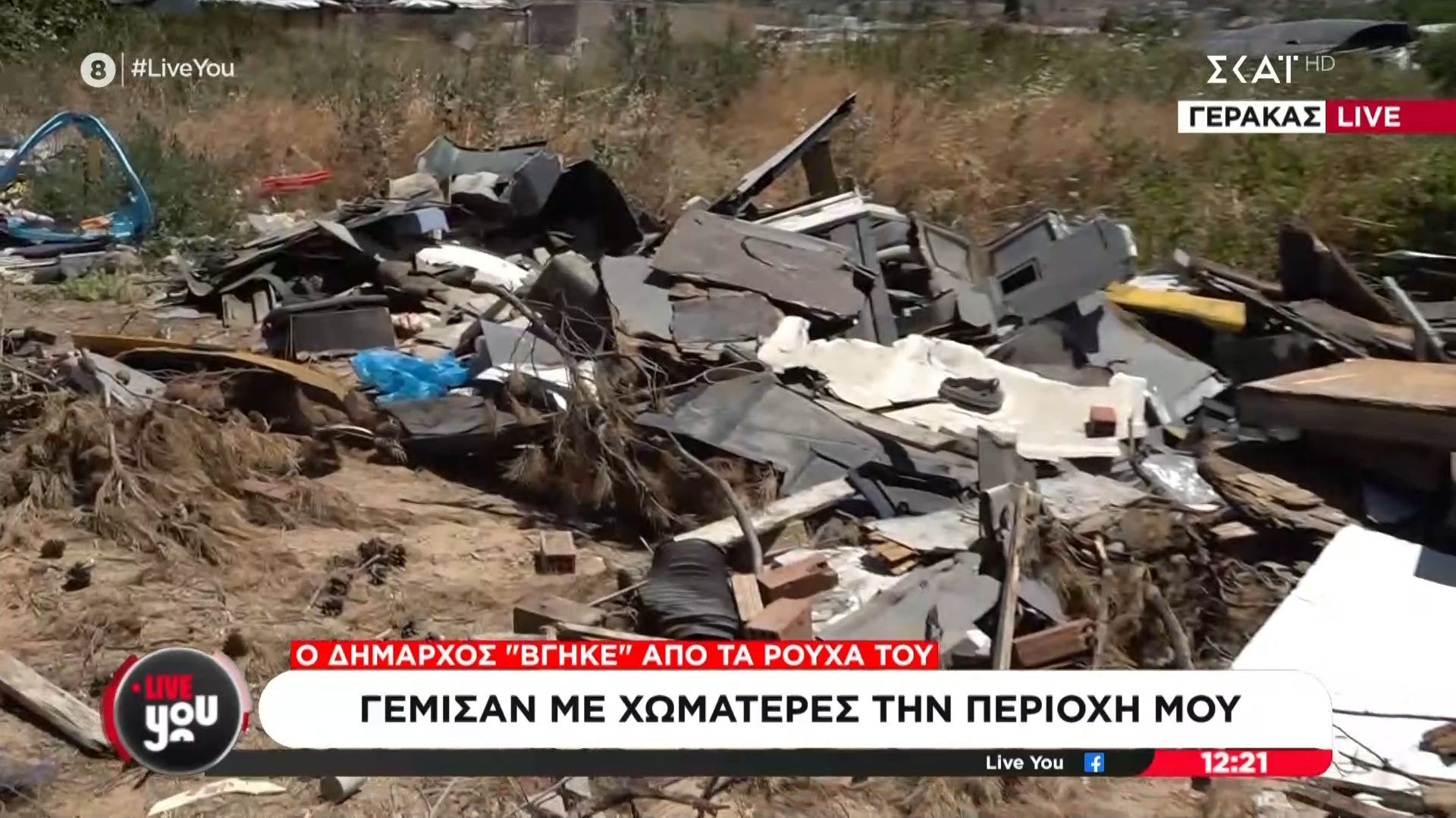 Δήμ. Παλλήνης για παράνομη χωματερή: «Προήλθαν από το αμαξοστάσιο του ...