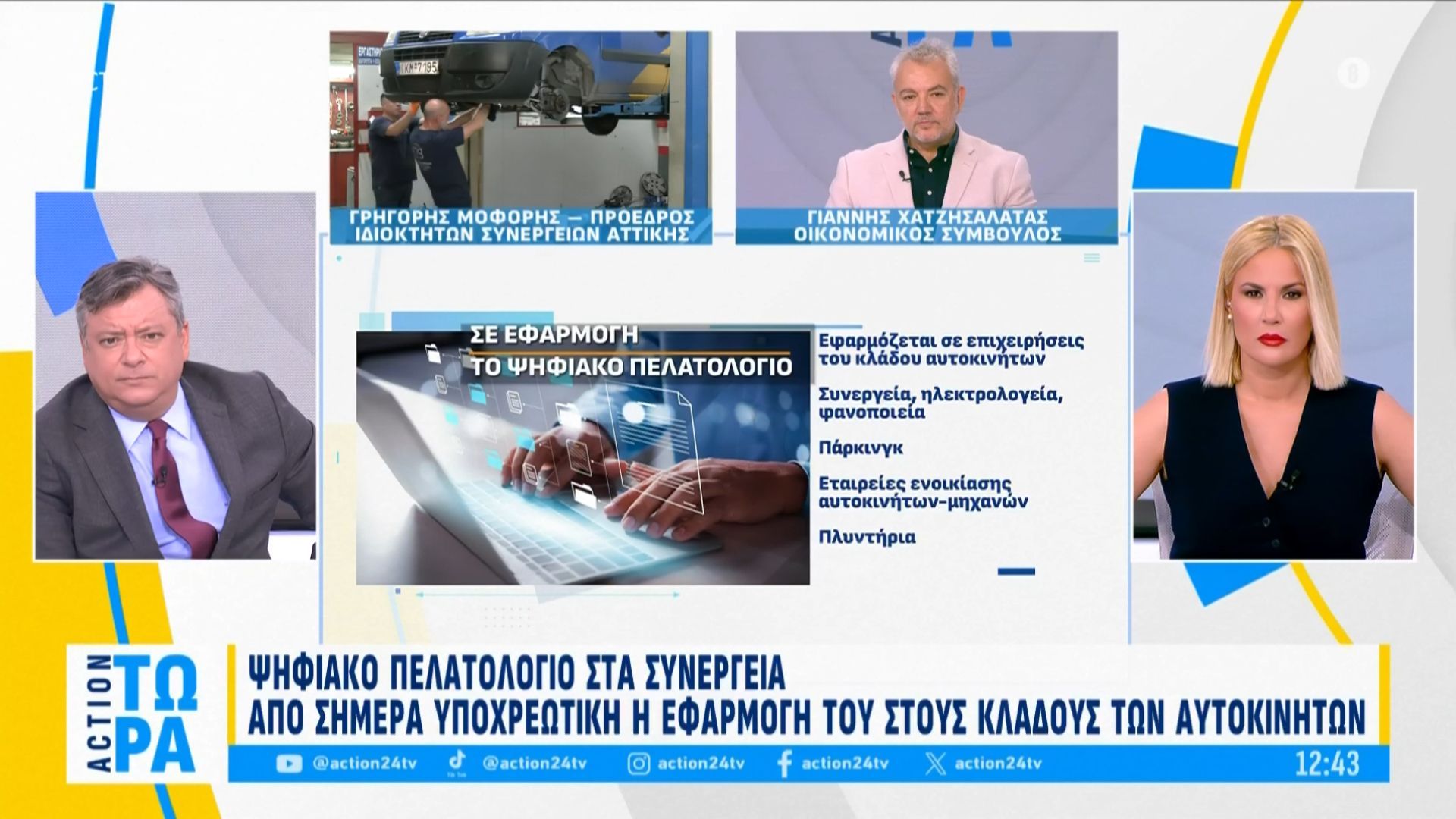 Ψηφιακό πελατολόγιο στα συνεργεία - Υποχρεωτική η εφαρμογή του στους ...