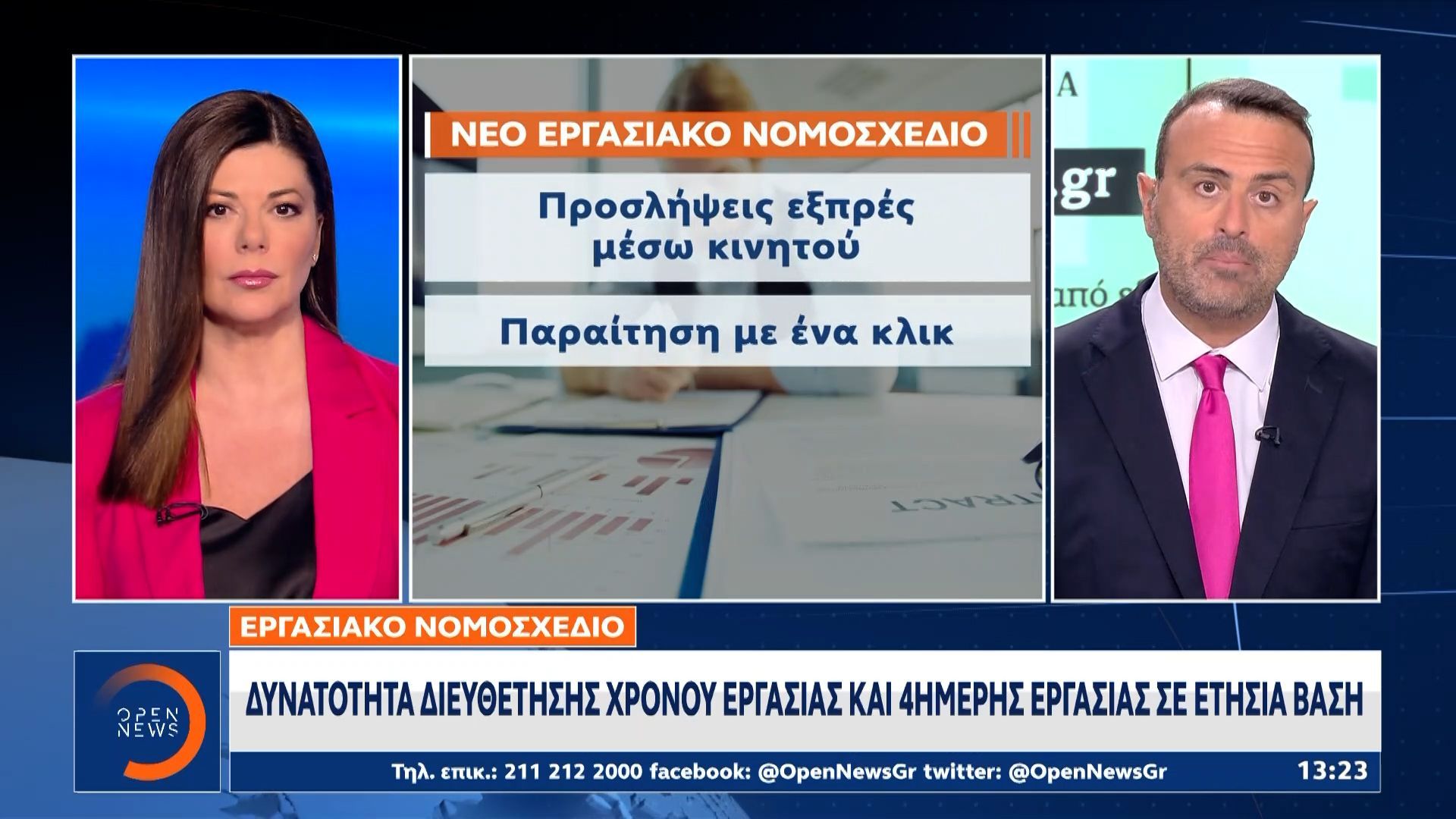 Όλες οι αλλαγές στο εργασιακό νομοσχέδιο