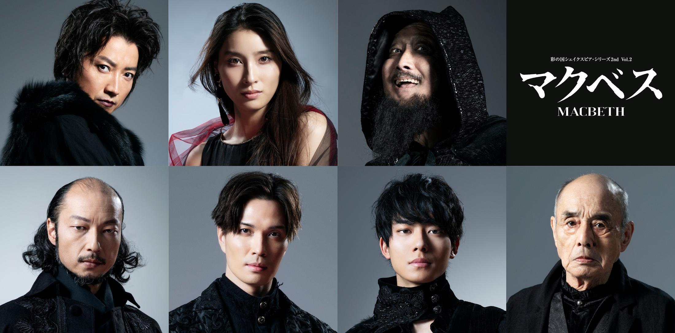 彩の国シェイクスピア：藤原竜也主演「マクベス」がWOWOWオンデマンドPPVで配信