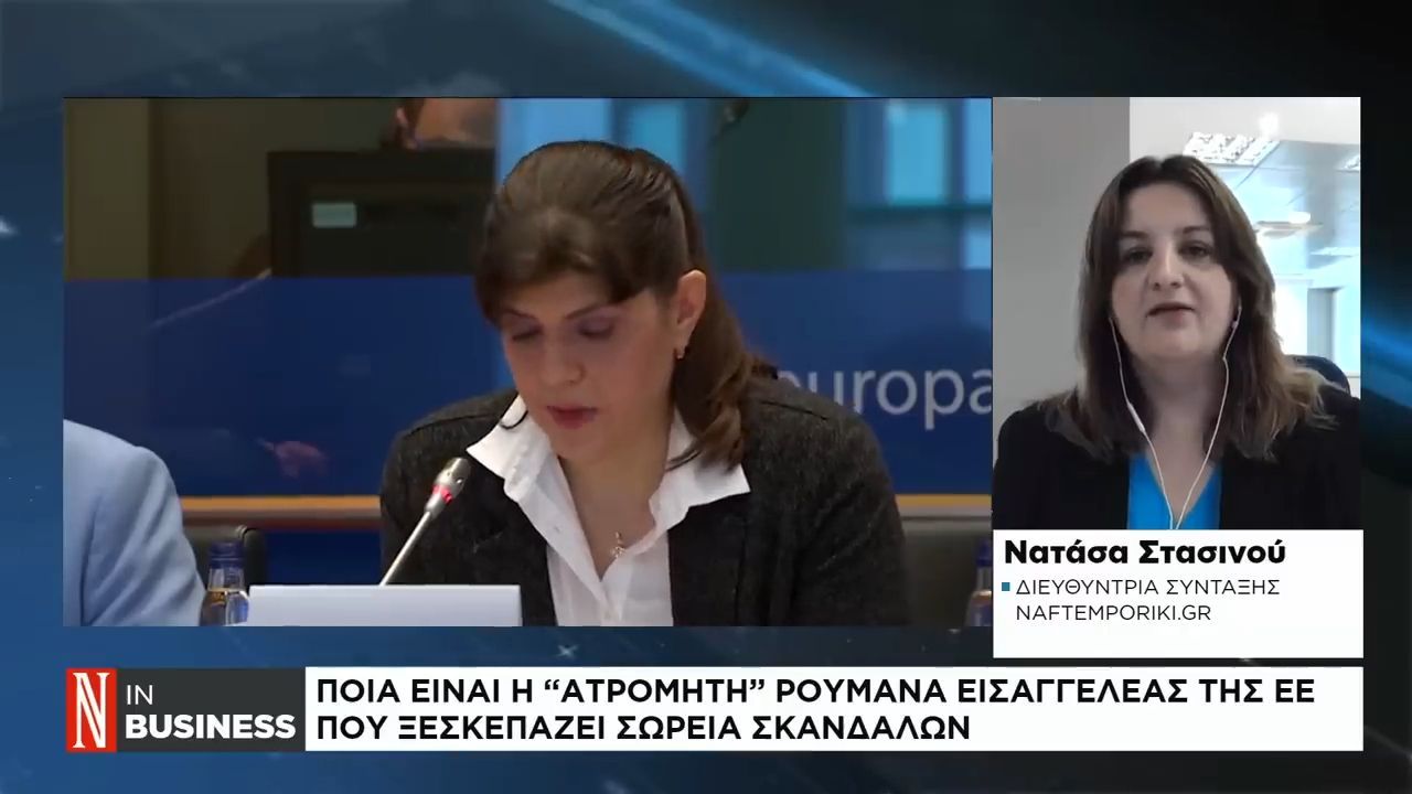 Ποια είναι η «ατρόμητη» Ρουμάνα εισαγγελέας της ΕΕ που ξεσκέπασε σωρεία ...