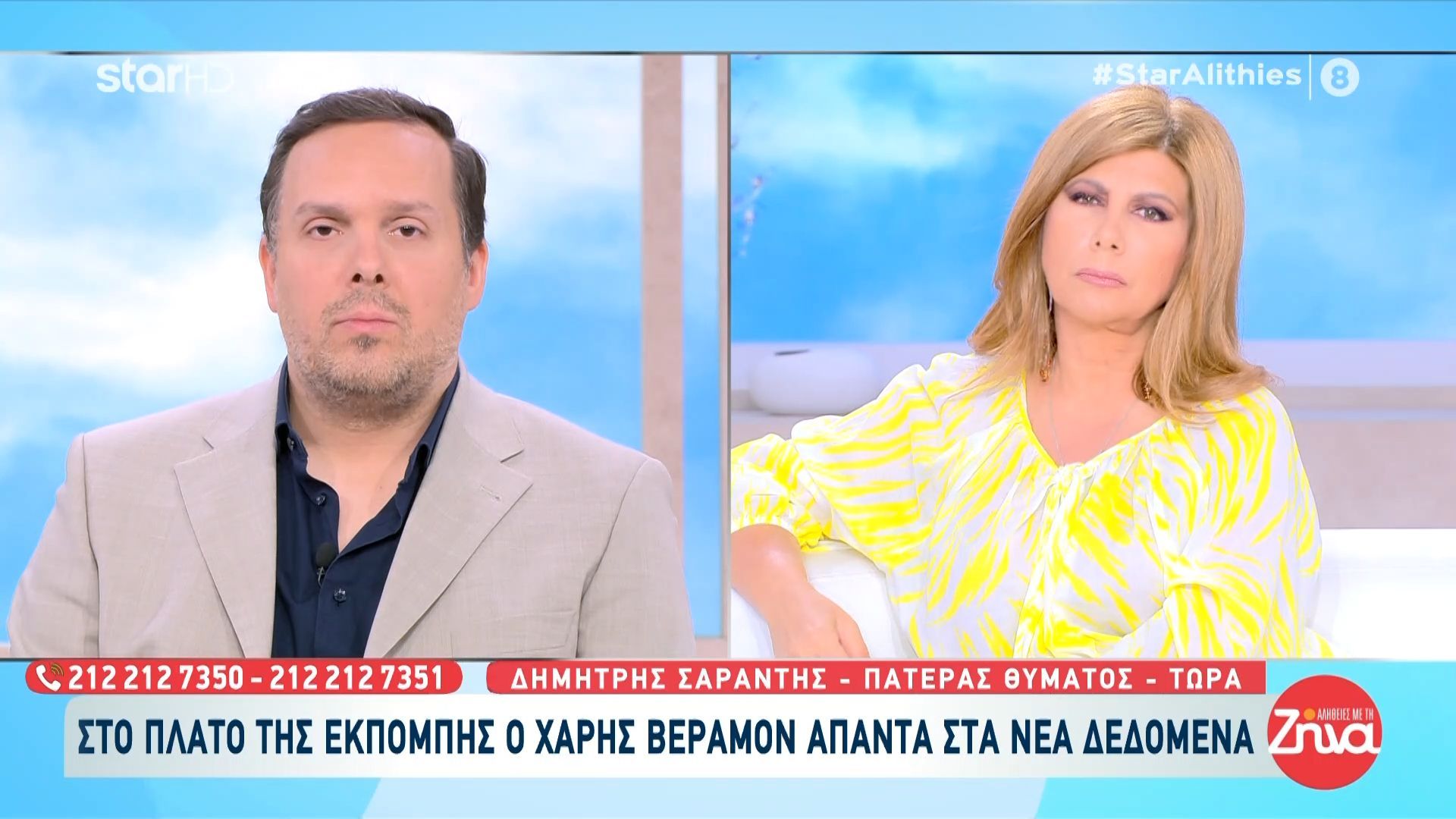Χ. Βεραμόν σε Δ. Σαράντη: «Όλα αυτά που λέτε έχουν ποινική αξία;»