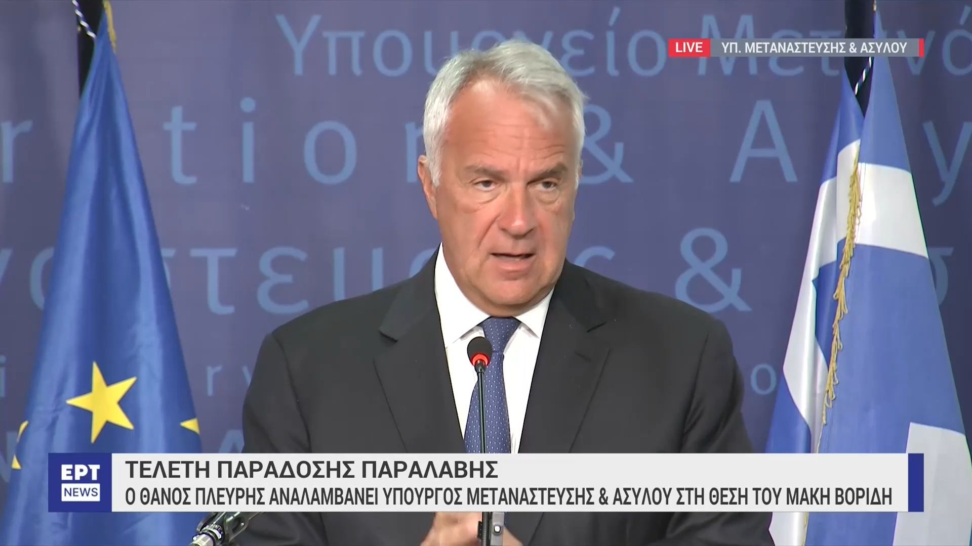 Ολοκληρώθηκε η τελετή παράδοσης-παραλαβής στο υπουργείο Μετανάστευσης ...