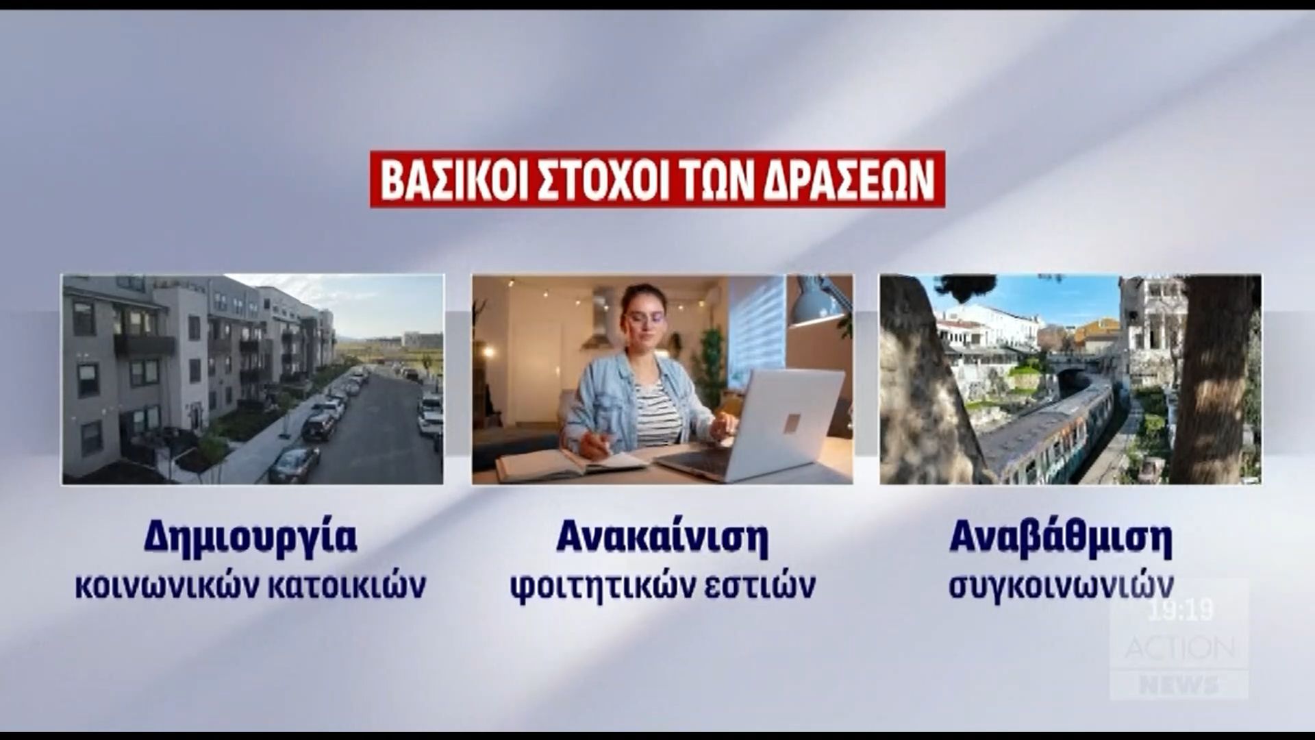 ''Ξεκλειδώνουν'' κονδύλια 8 δις ευρώ έως το 2032