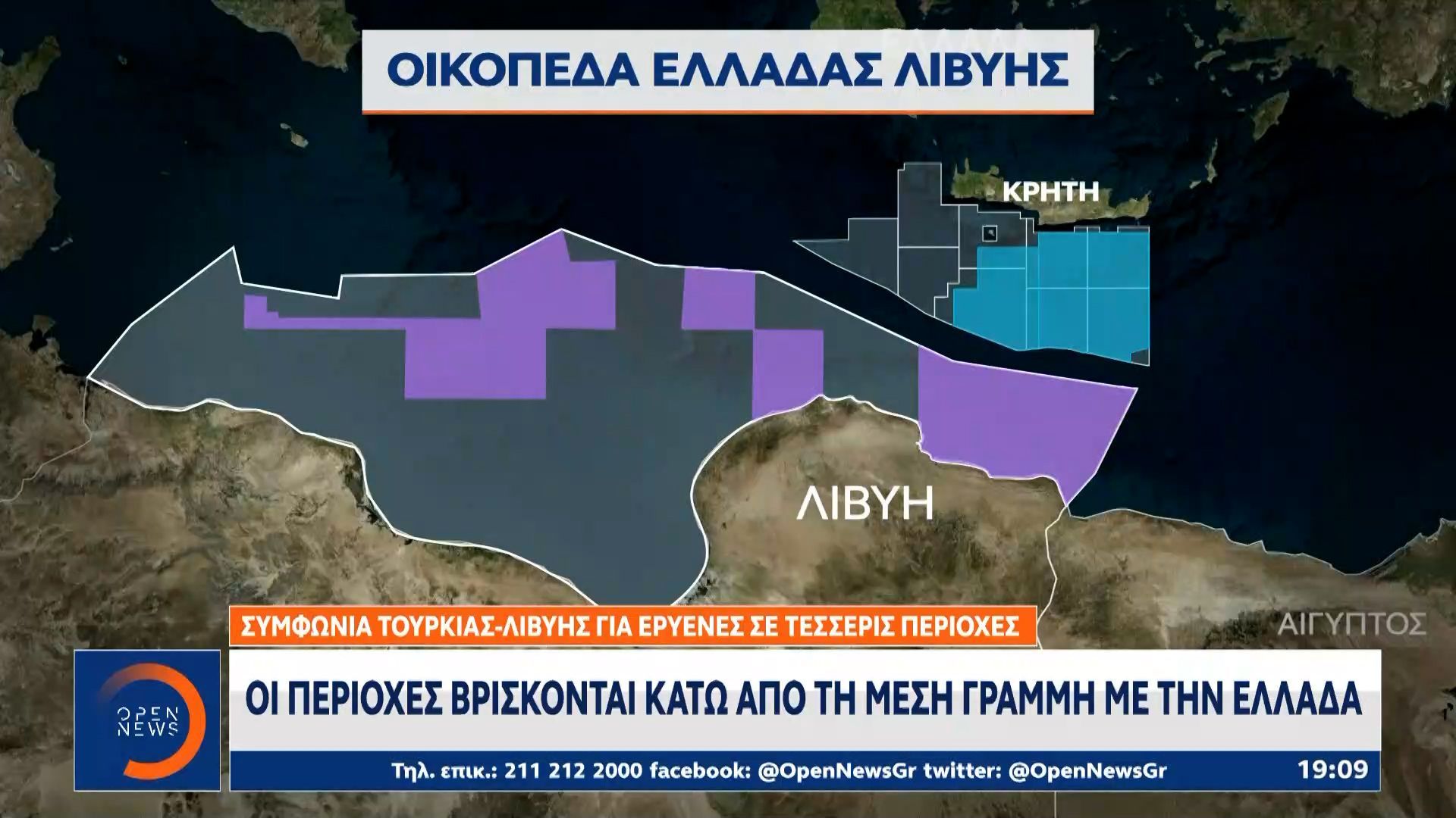 Κ. Μητσοτάκης: Το Ευρωπαϊκό συμβούλιο επιβεβαιώνει ότι το τουρκολιβυκό ...