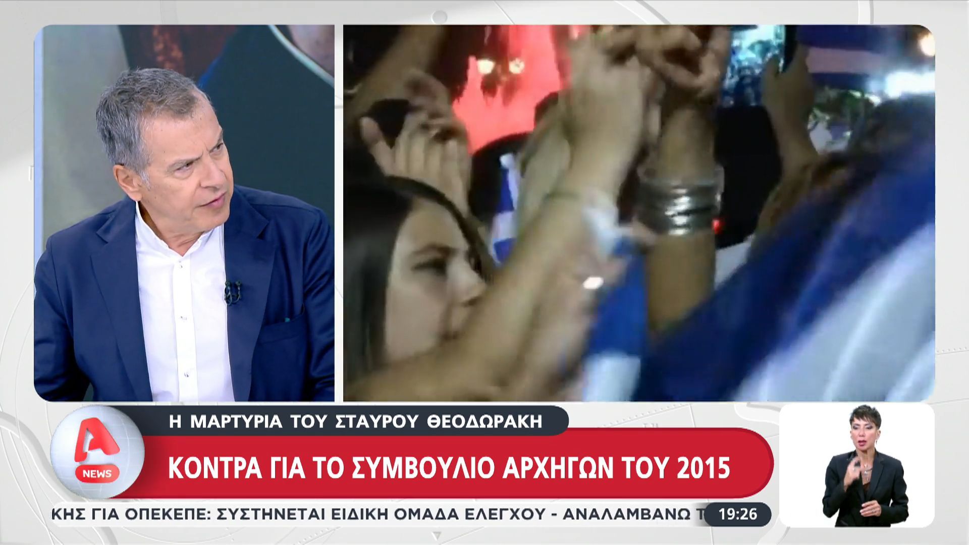 Μαρτυρία Στ. Θεοδωράκη για τα πρακτικά: «Θα ήμασταν κερδισμένοι όλοι ...