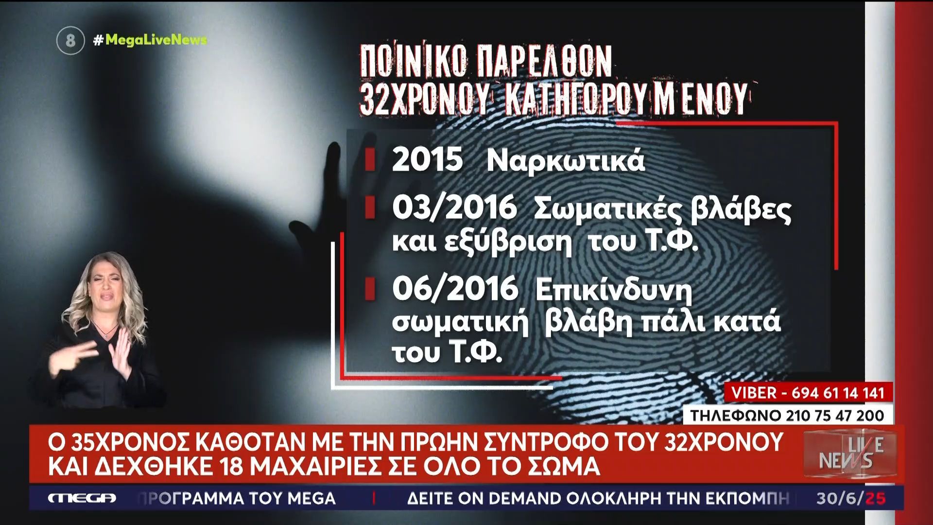 Το ποινικό παρελθόν του 32χρονου που μαχαίρωσε 18 φορές 35χρονο σε πανηγύρι