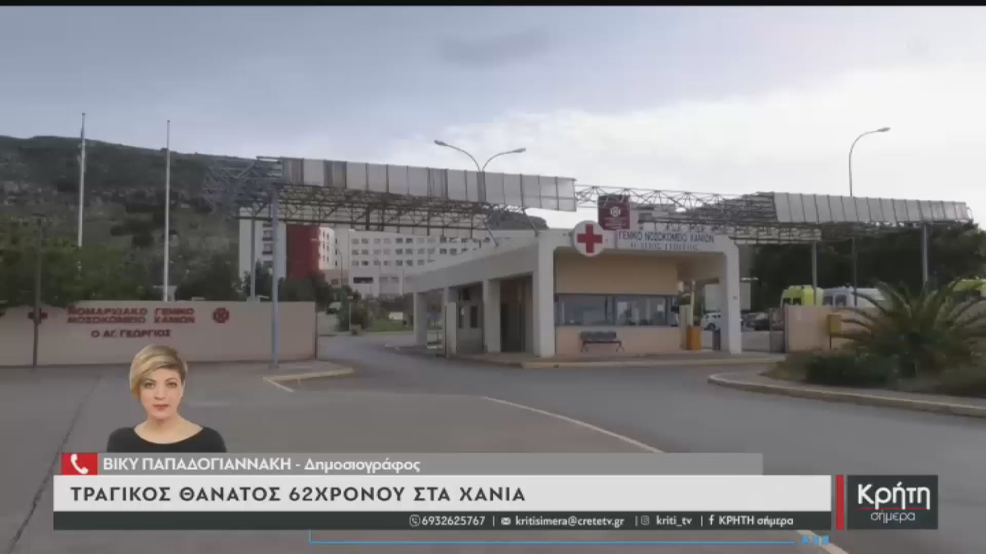 Τραγωδία με 62χρονο στα Χανιά - Άνδρας έχασε τη ζωή του μετά από ...