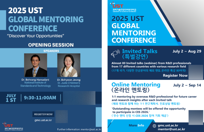 UST 2025 글로벌 멘토링 컨퍼런스 개최