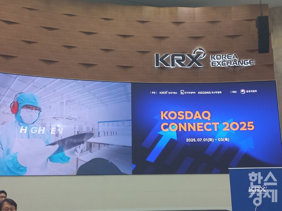 [KOSDAQ CONNECT 2025]① "투자자 신뢰의 장"...한국거래소, '코스닥 커넥트 2025' 개막