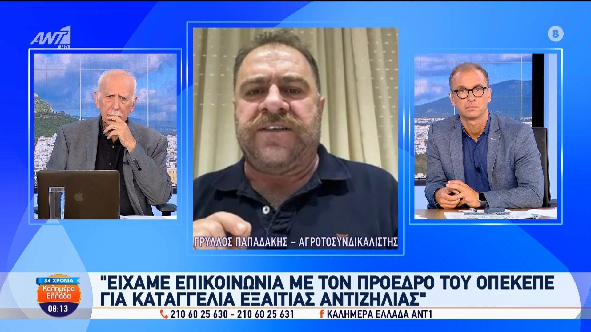 Νέοι διάλογοι στελεχών του ΟΠΕΚΕΠΕ και αγροτών - Καλημέρα Ελλάδα - 01 ...