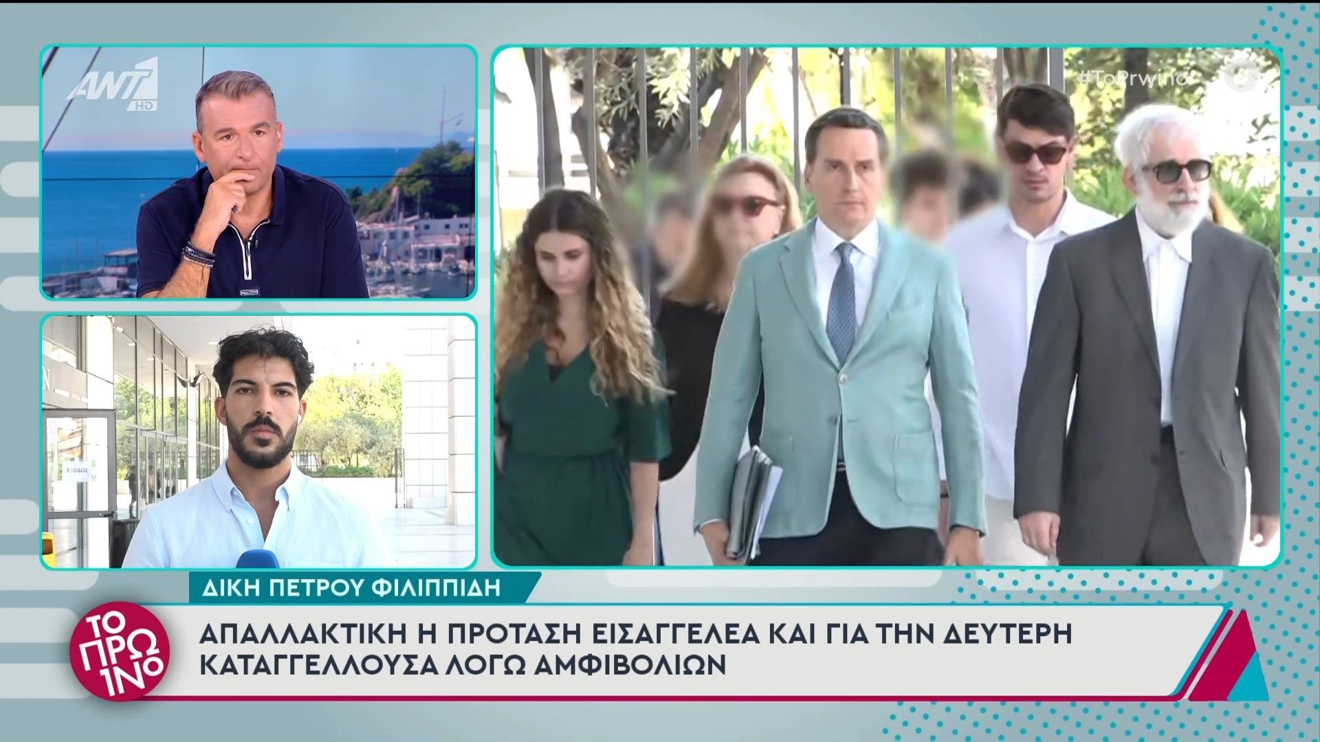 Δίκη Πέτρου Φιλιππίδη: Απαλλακτική η πρόταση του εισαγγελέα και για την ...