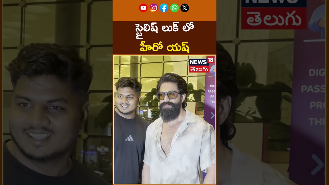 Actor Yash Spotted at Mumbai Airport | స్టైలిష్ లుక్ లో హీరో యష్ | # ...