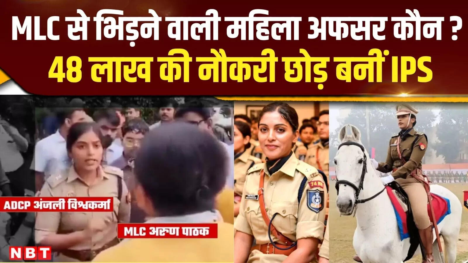 कौन है BJP MLC से भिड़ने वाली IPS अंजली विश्वकर्मा, लाखों की नौकरी छोड़ पहनी खाकी