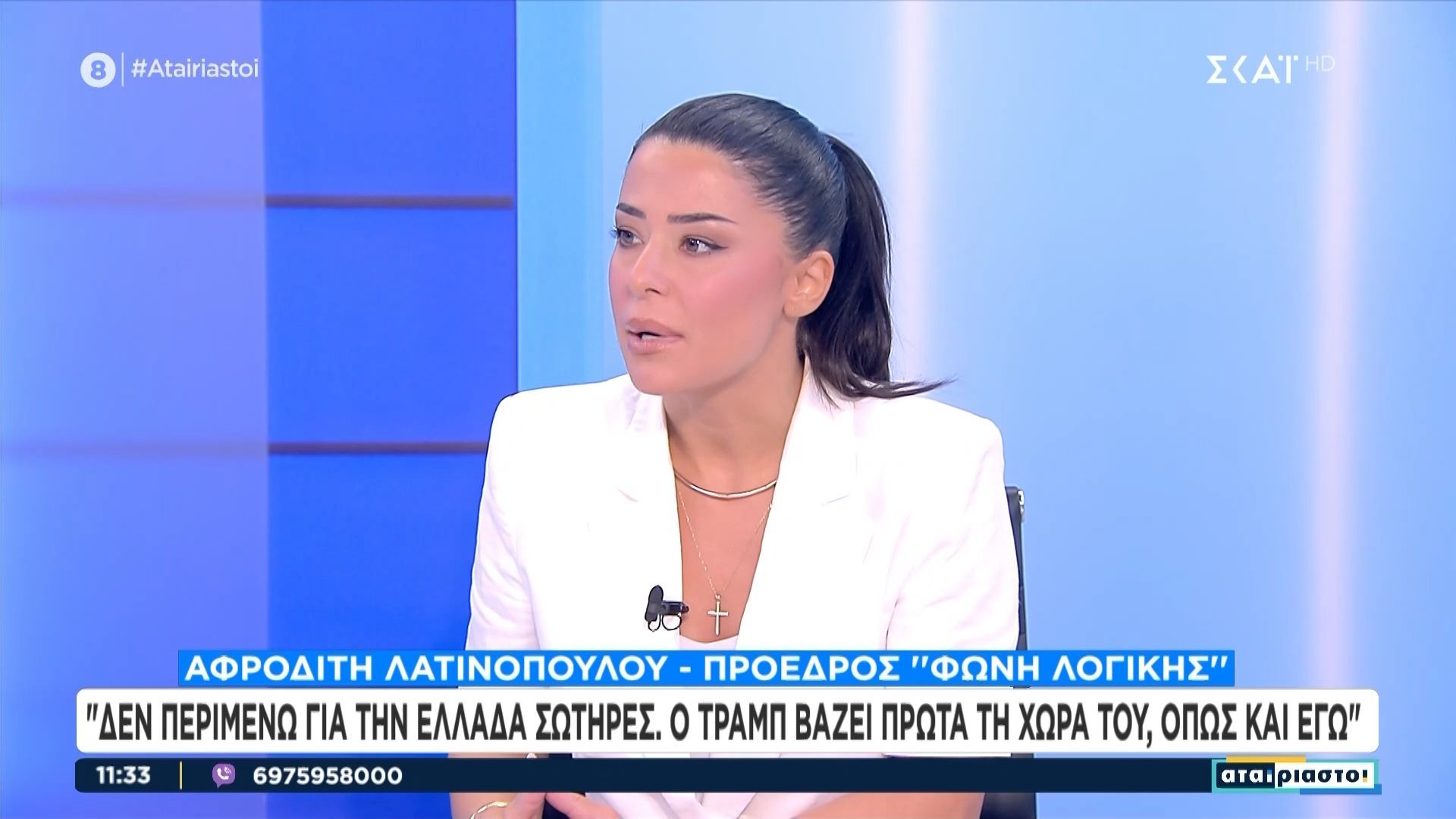 Αφρ. Λατινοπούλου για ΟΠΕΚΕΠΕ: «Να παραιτηθούν σήμερα και ο Τσιάρας και ...
