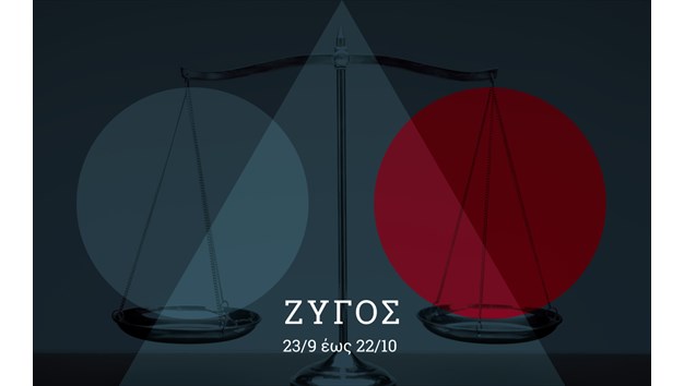 Ζυγός