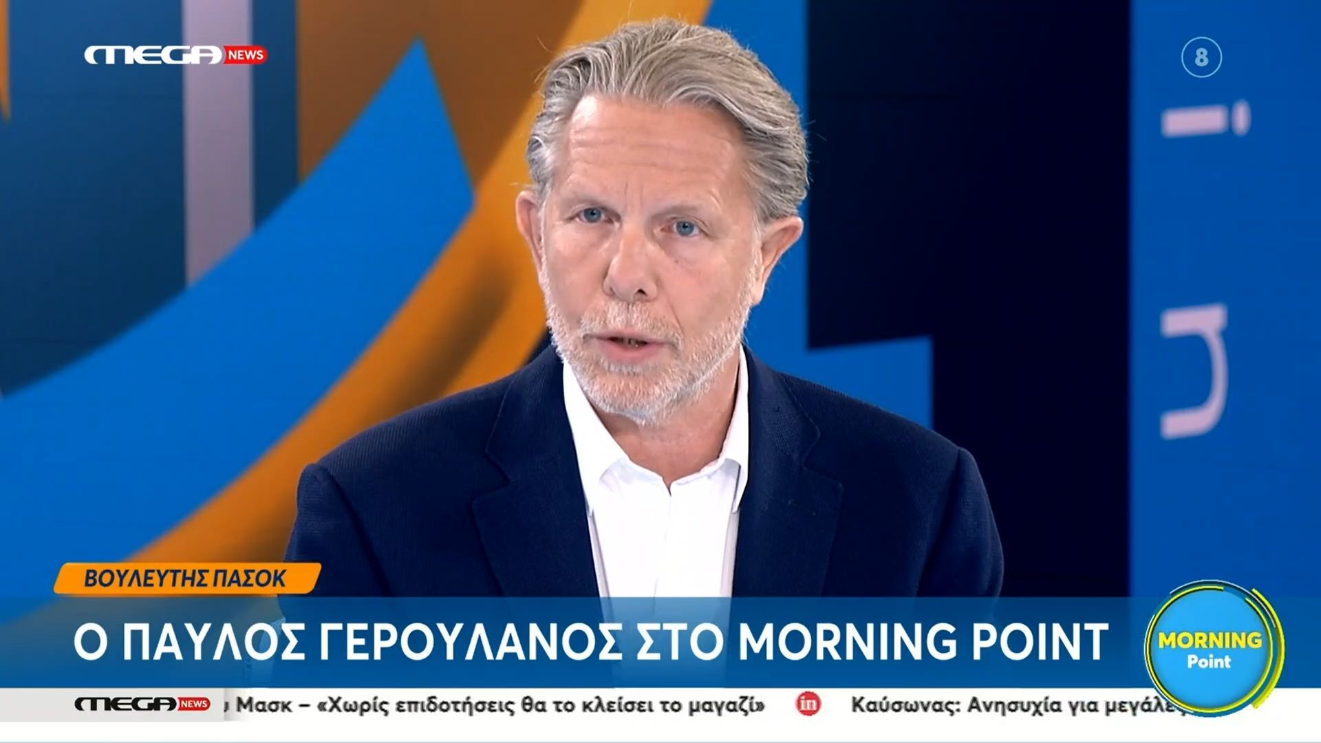 Π. Γερουλάνος: «Αναρωτιέμαι αν ο Μητσοτάκης ξύπνησε μετά από 6 χρόνια»