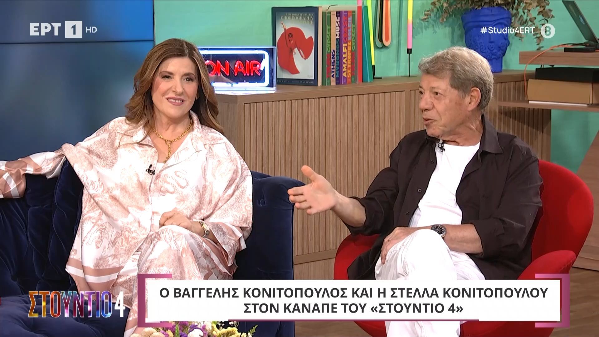 Στέλλα & Βαγγέλης Κονιτόπουλος: «Οι συγγενείς μας ήταν αρνητικοί να ...