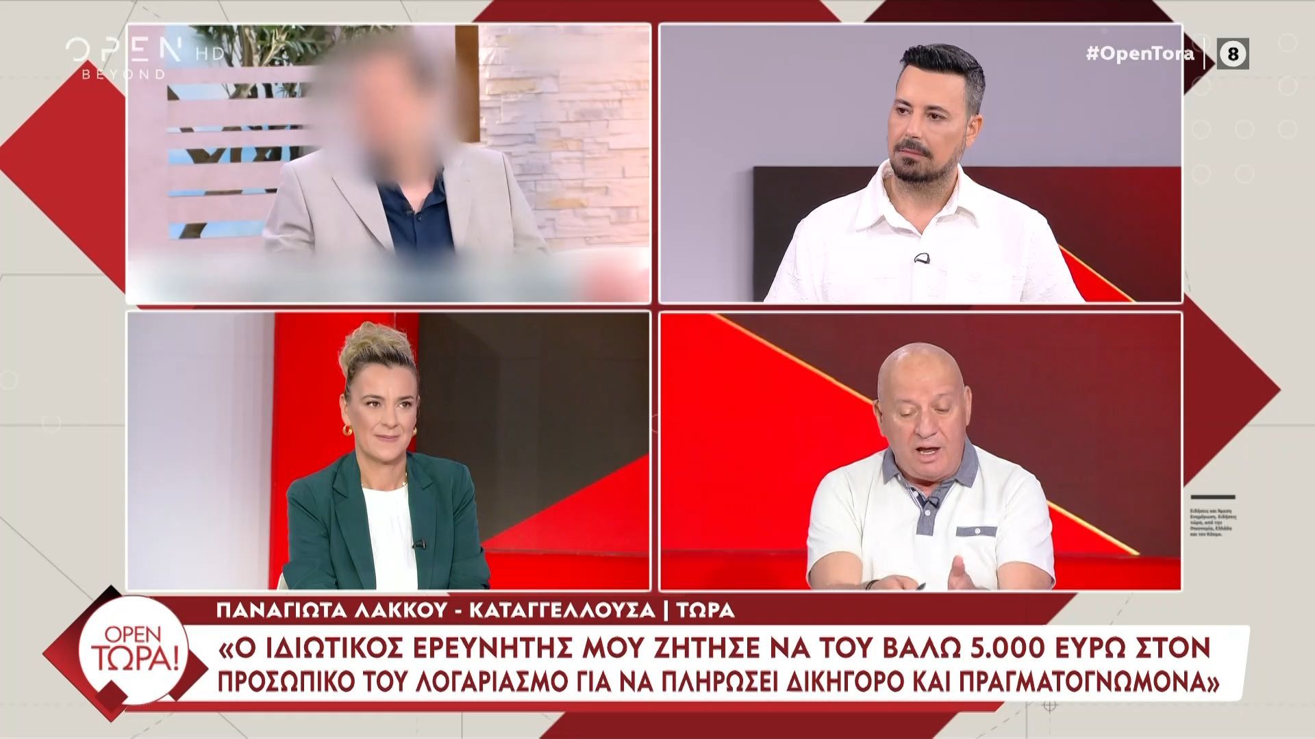 Π. Κουσουλός σε Κατερινόπουλο: «Φταις και εσυ, πήγες και του έδωσες ...